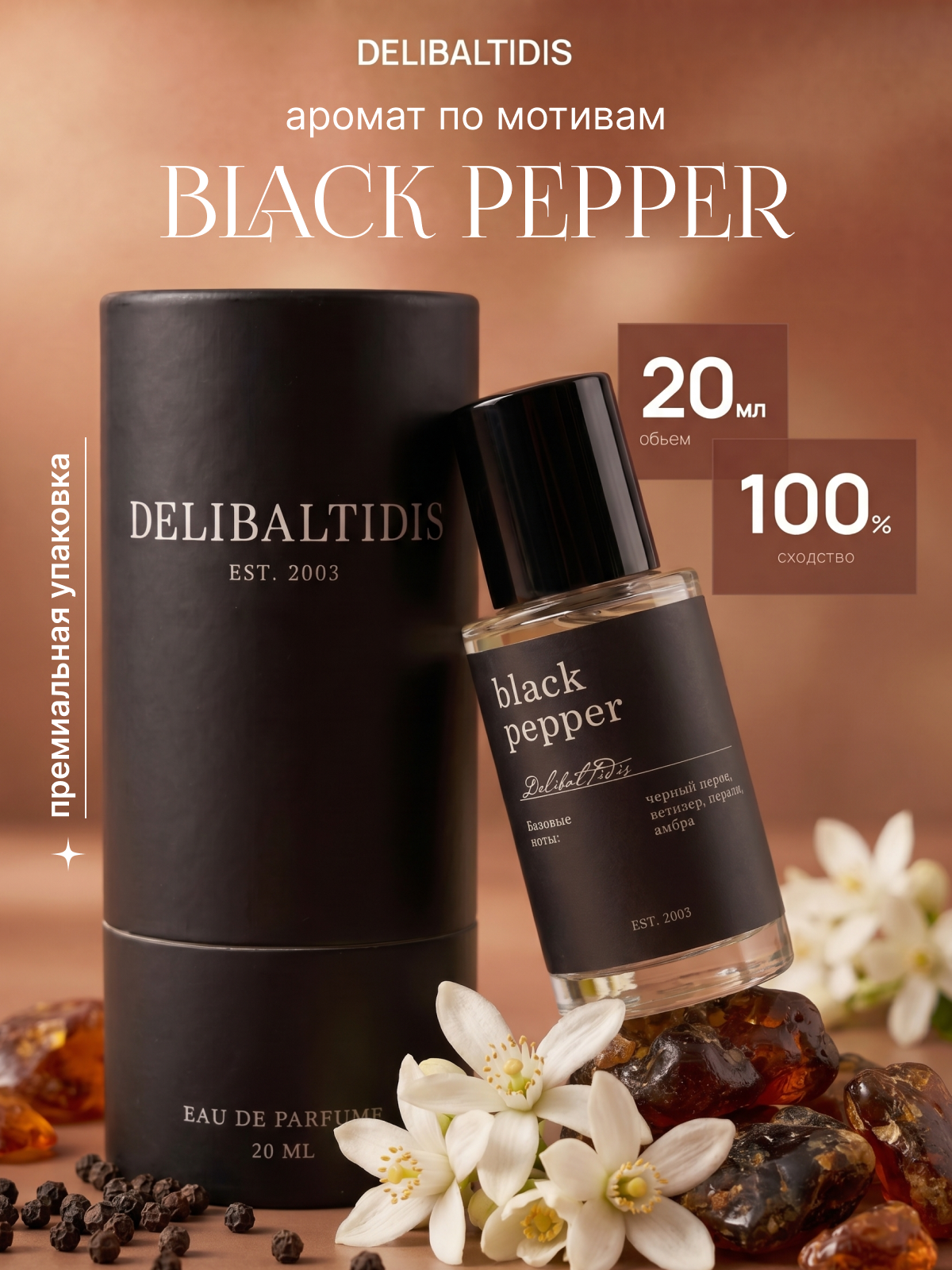 Духи масляные стойкие по мотивам Black Pepper блэк пеппер унисекс