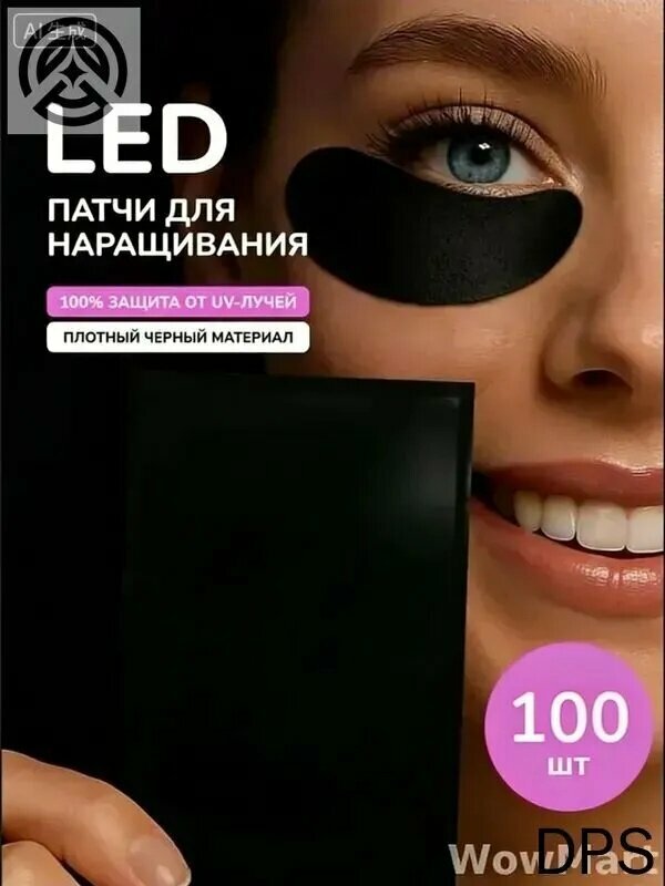 Патчи Led для наращивание ресниц 100 штук черные