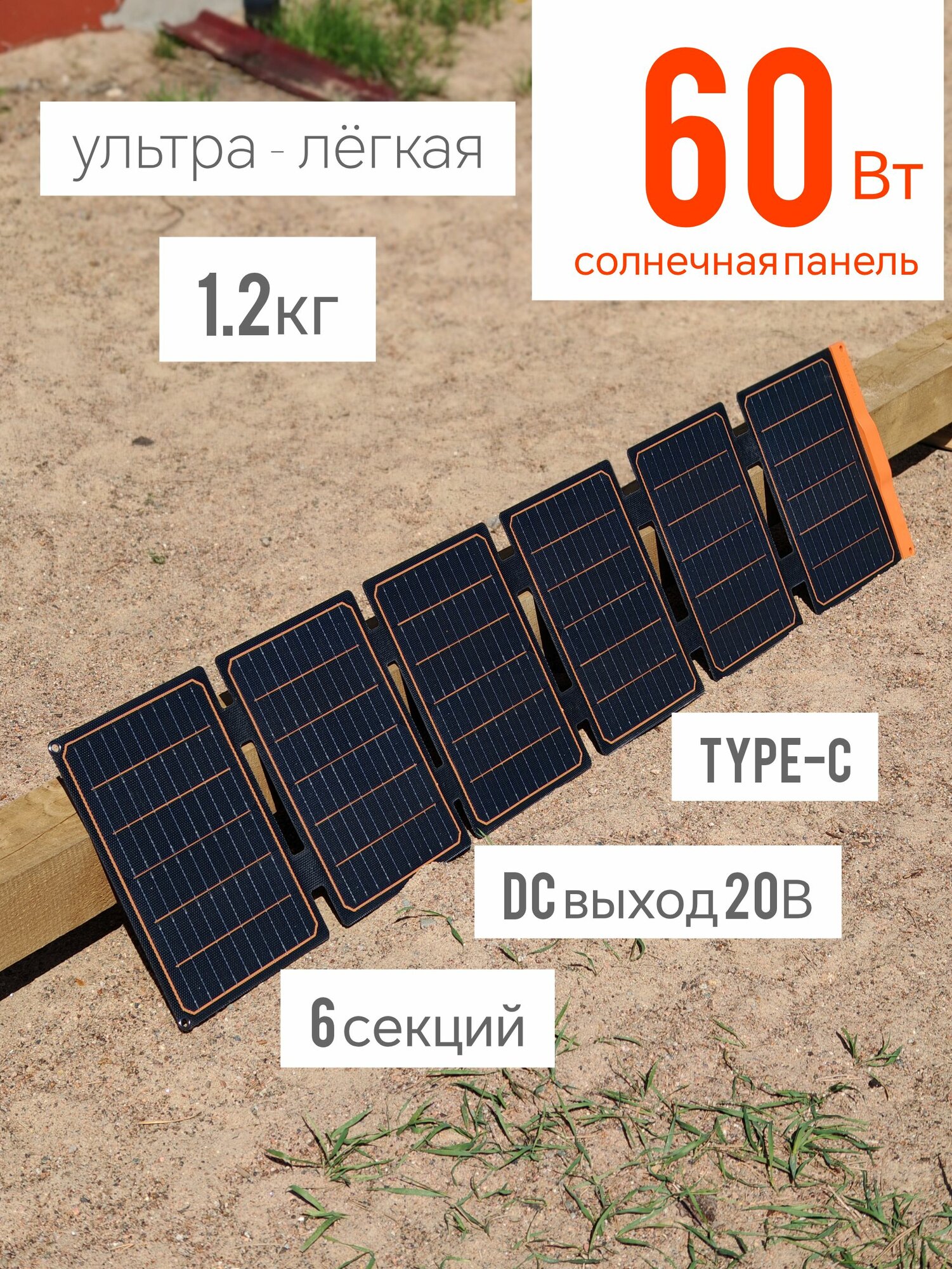 Солнечная панель ультра легкая 60Вт TypeC складная портативная туристическая батарея быстрая зарядка тайпси, повербанка электростанции rs500, r600, ctechi