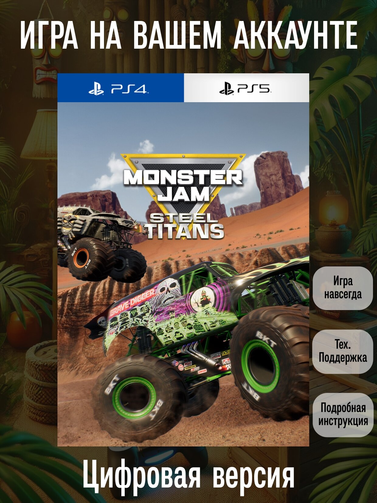 Monster Jam Steel Titans | PlayStation 4/5 | английский язык | Имитация