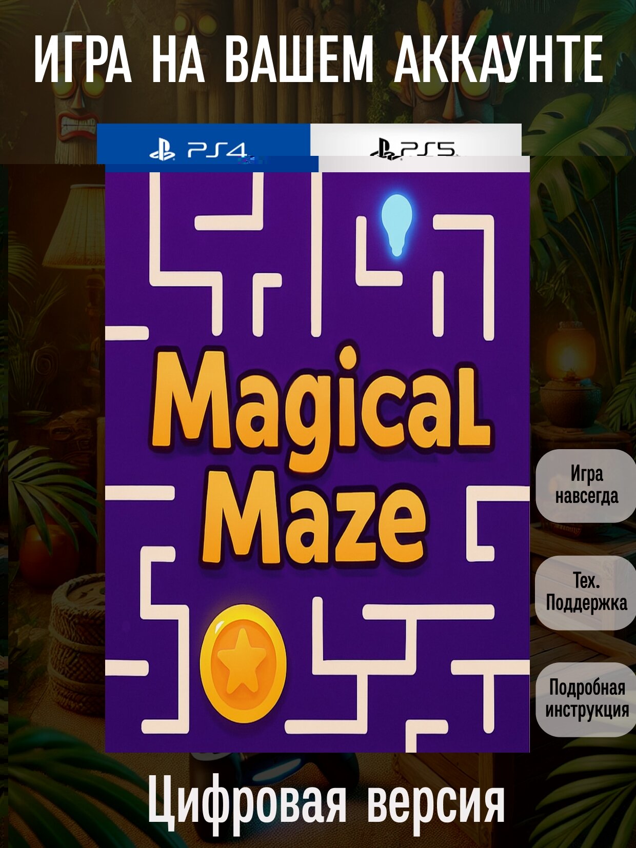Magical Maze | PlayStation | английский язык | Головоломки | Лабиринт
