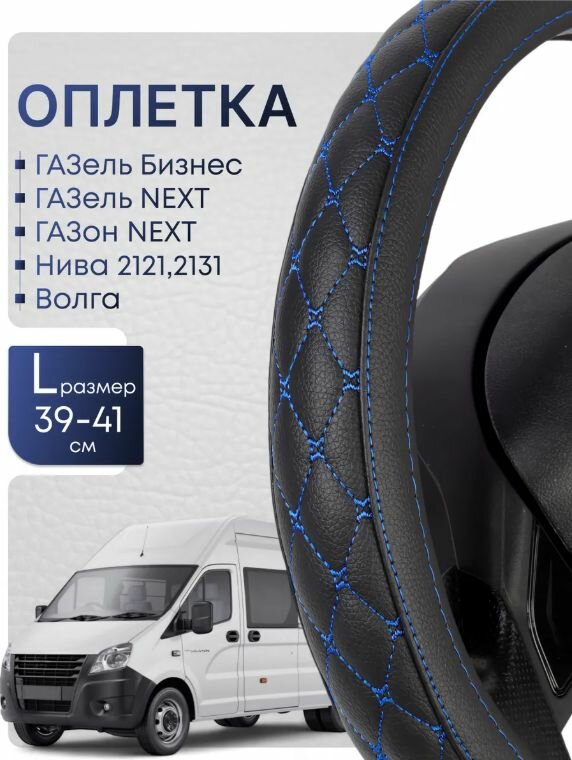 Оплетка накладка на руль L 39-41см бабочка