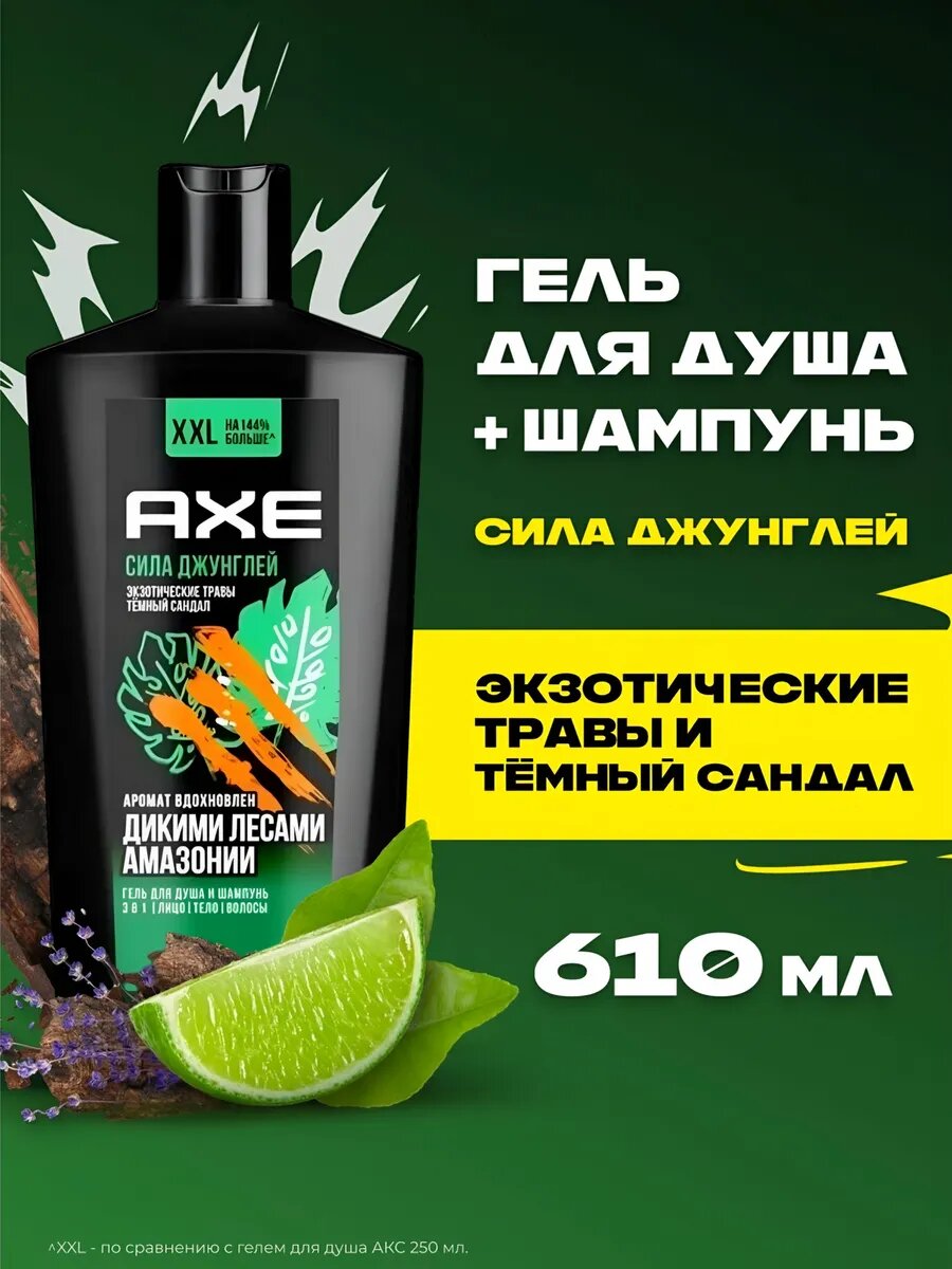 Гель для душа и шампунь Сила джунглей