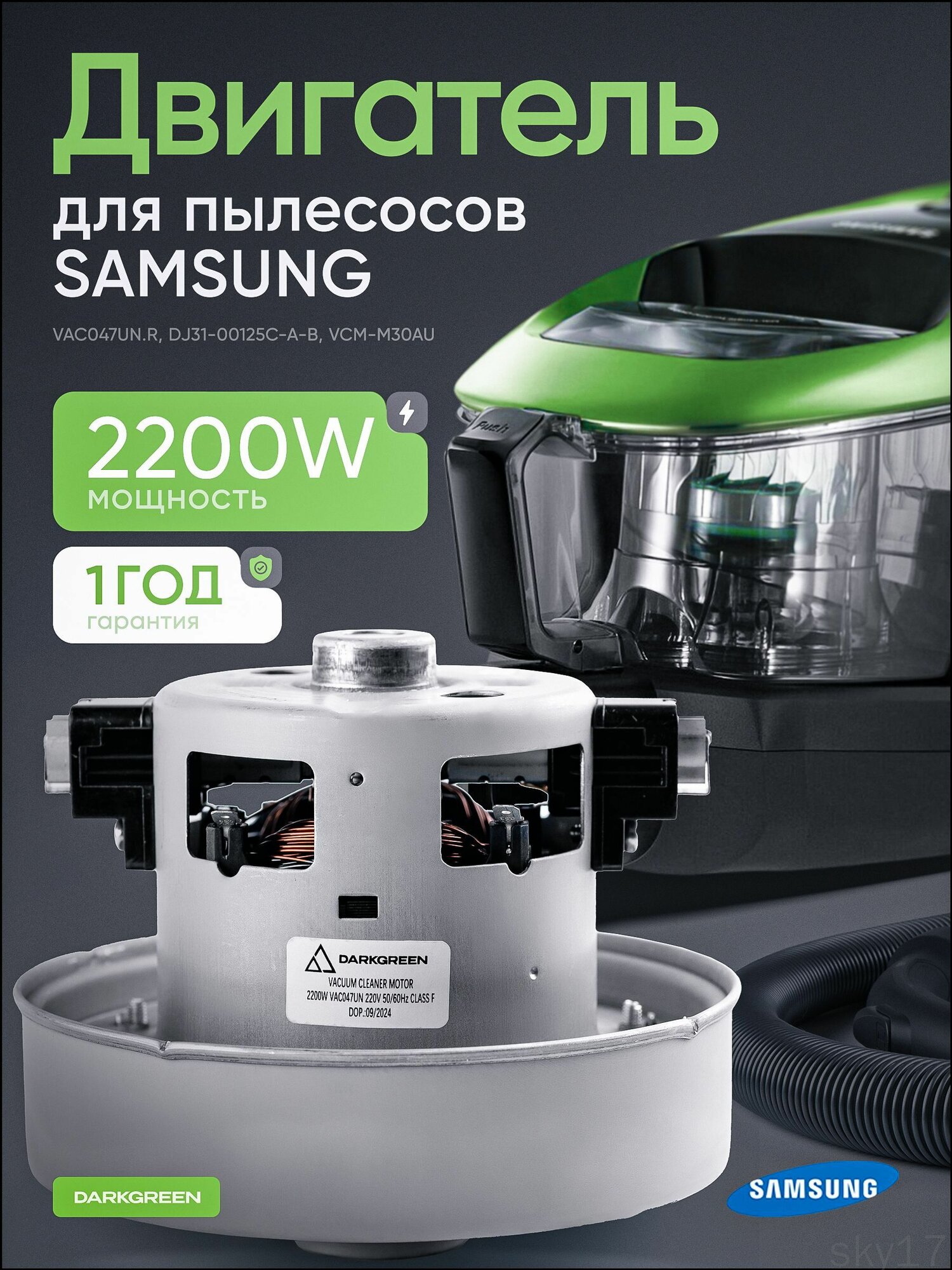Двигатель (мотор) для пылесосов марки Samsung 2200W VAC047UN. R, DJ31-00125C-A-B, VCM-M30AU