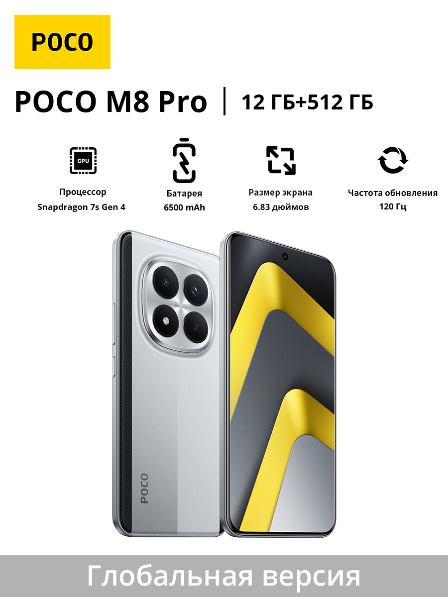 Смартфон | POCO M8 Pro 5G | Snapdragon 7s Gen 4 | 6.83" | 6500mAh | глобальная версия | 100% поддержка русского языка