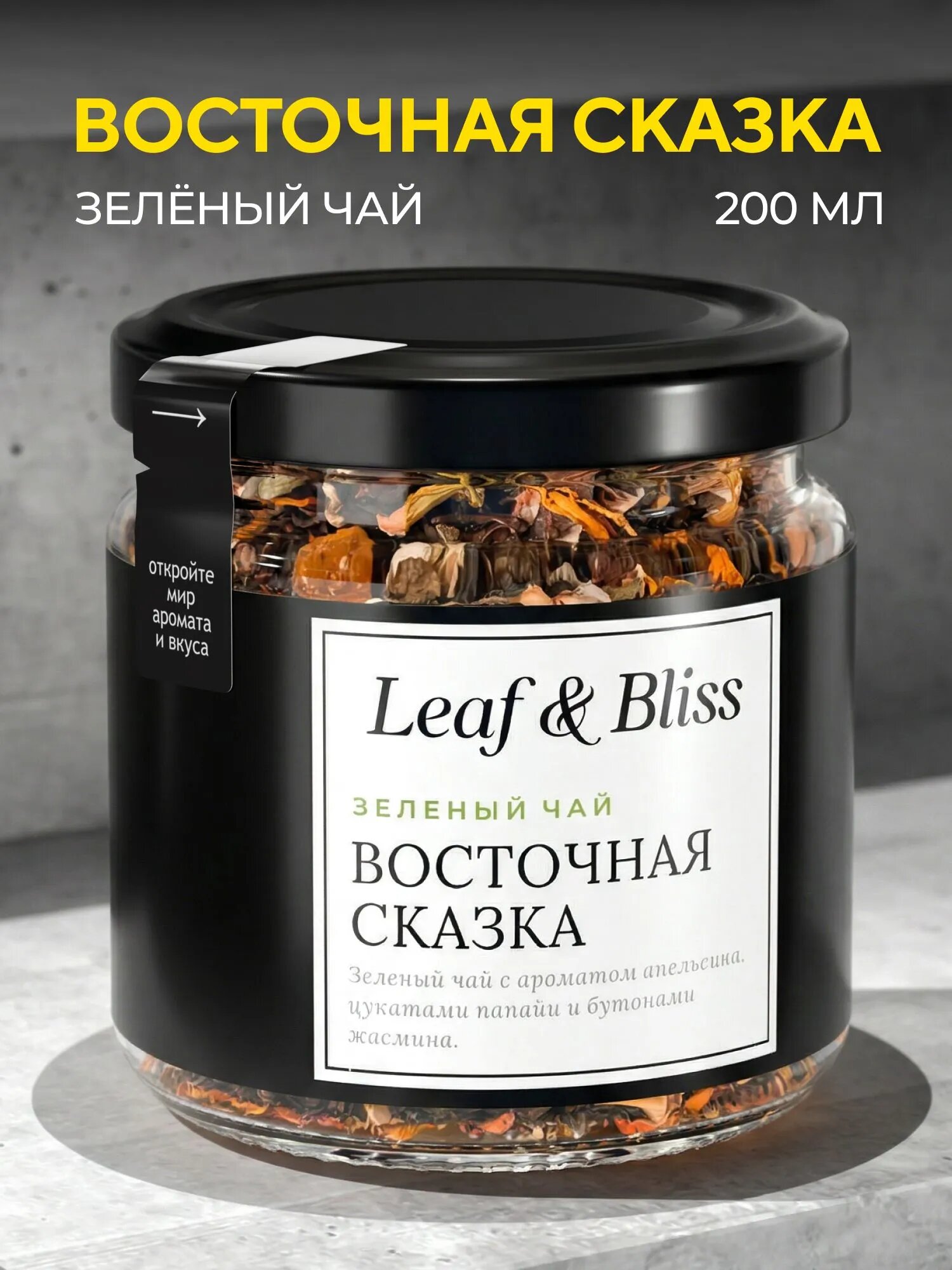 Чай зеленый Leaf&Bliss листовой "Восточная сказка" заварочный рассыпной в баночке, 40 г
