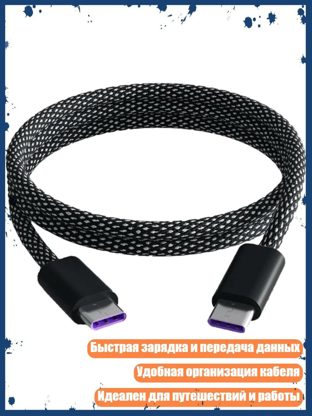 Надёжный магнитный кабель USB-C — USB-C, От типа к типу
