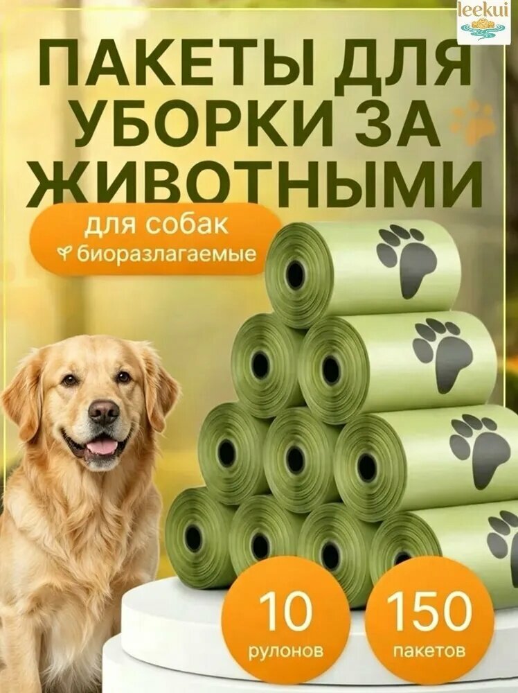 Биоразлагаемые пакеты для выгула собак, прочные и экологичные