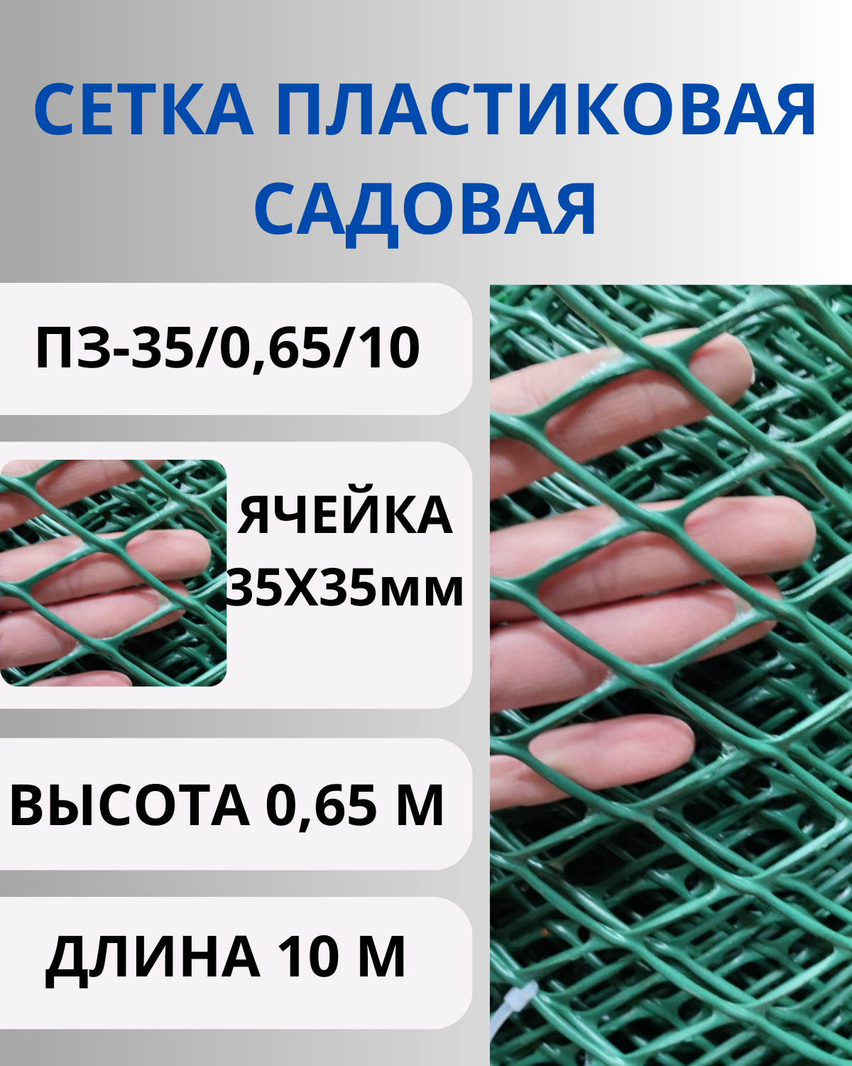 ПЗ-35/0,65/10 Сетка для подзаборного пространства 35х35мм, рулон 0,65х10 метров