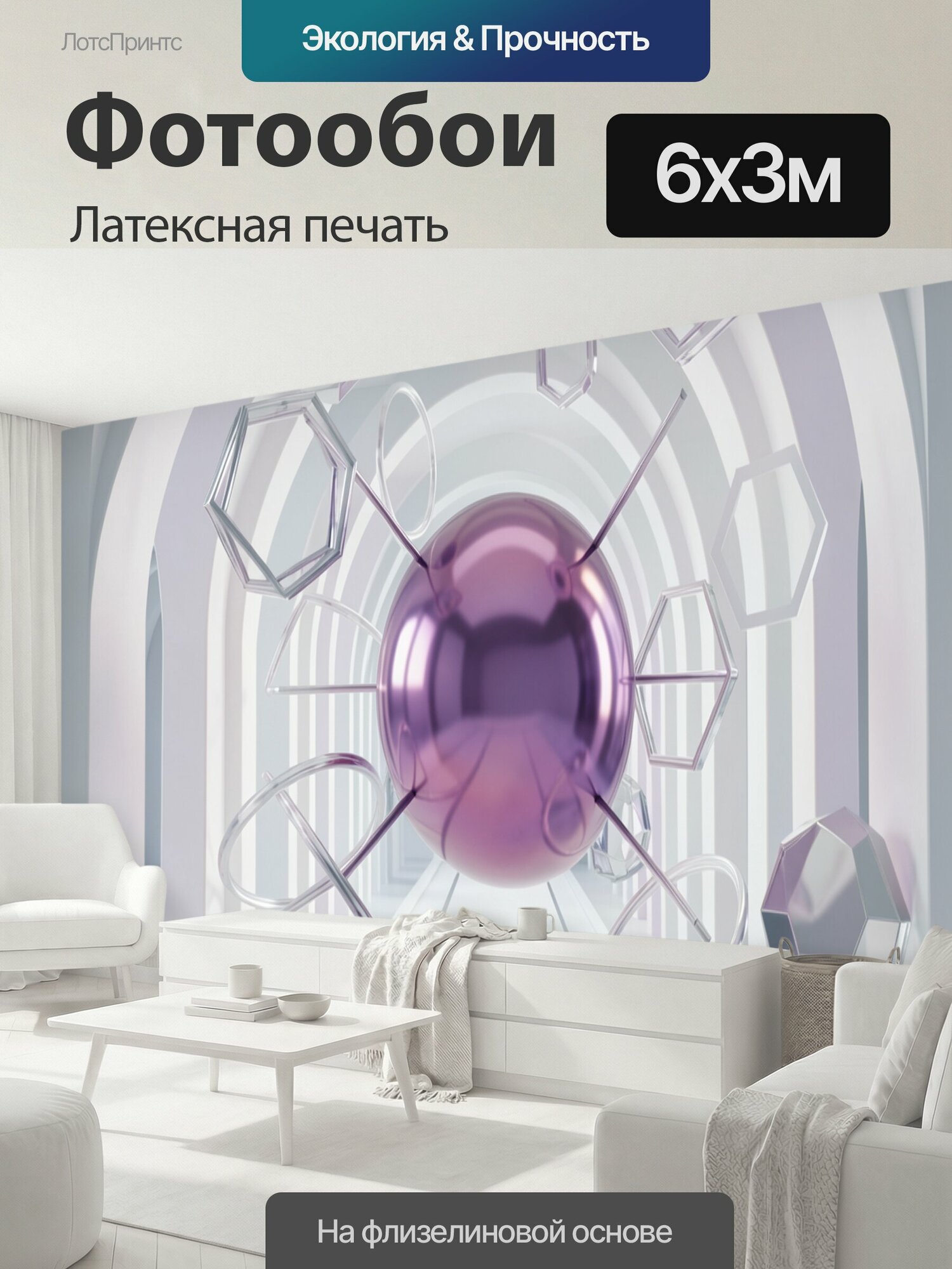 Фотообои моющиеся ударопрочные "Абстрактная 3D композиция с шарами. Футуристическая объемная сцена с прозрачными геометрическими кольцами и." 600x300 см. латексная печать