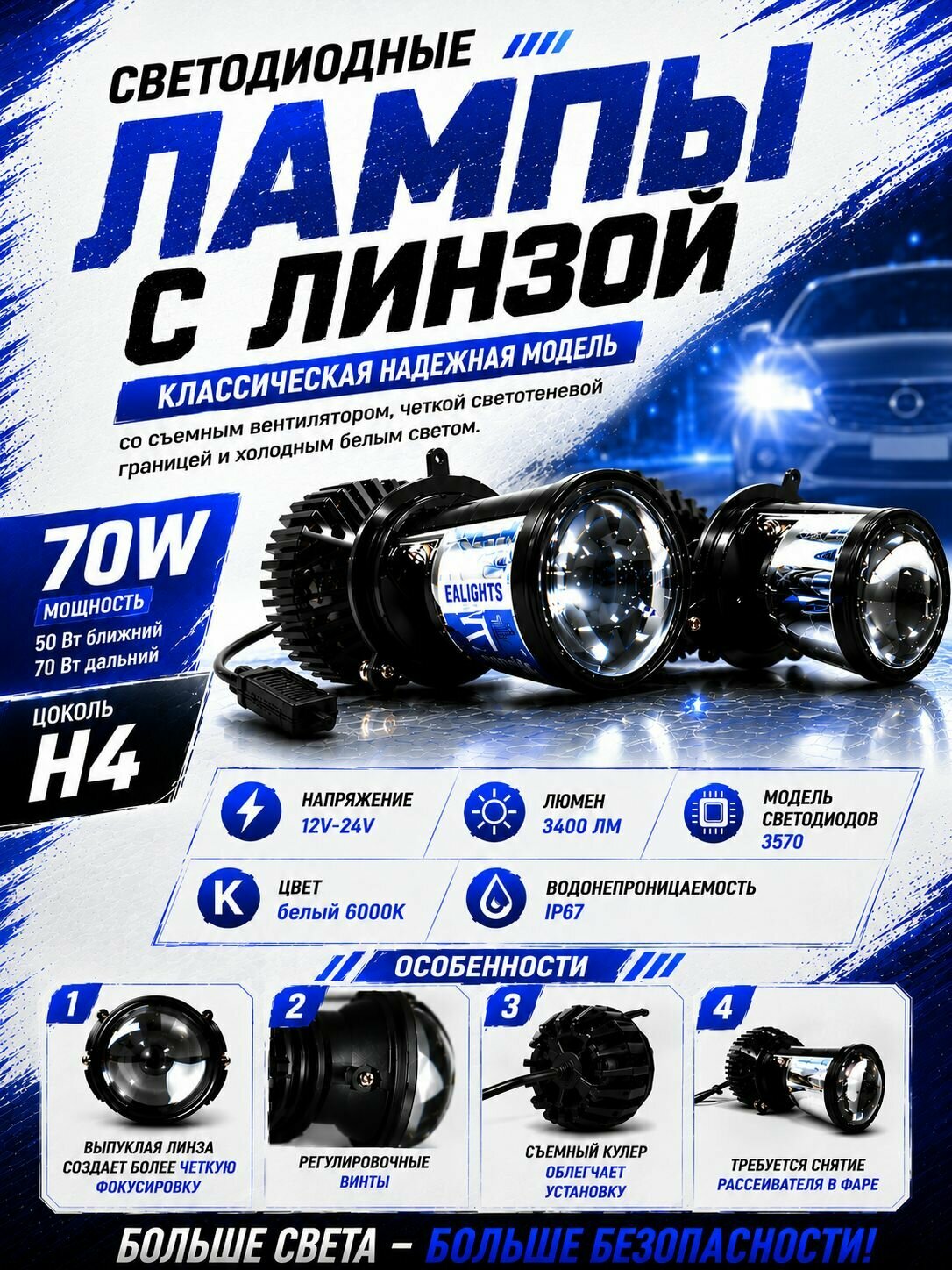 Светодиодные лед лампы с линзой H4 для Chery Tiggo T11 2005-2013 / Чери Тигго / Ближний Дальний 70W - 5500K / Светодиодные лампочки
