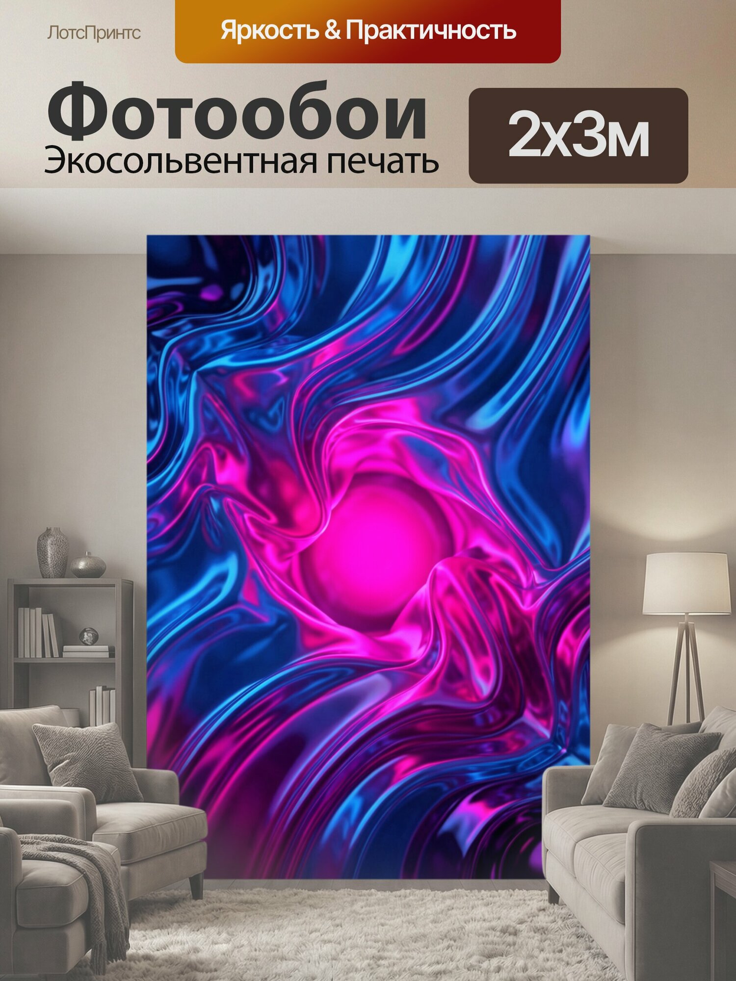 Фотообои "Неоновая абстракция с сияющей сферой. Футуристическая композиция с текучими глянцевыми волнами, ярким розовым свечением в центре." 200x300 см. экосольвентная печать