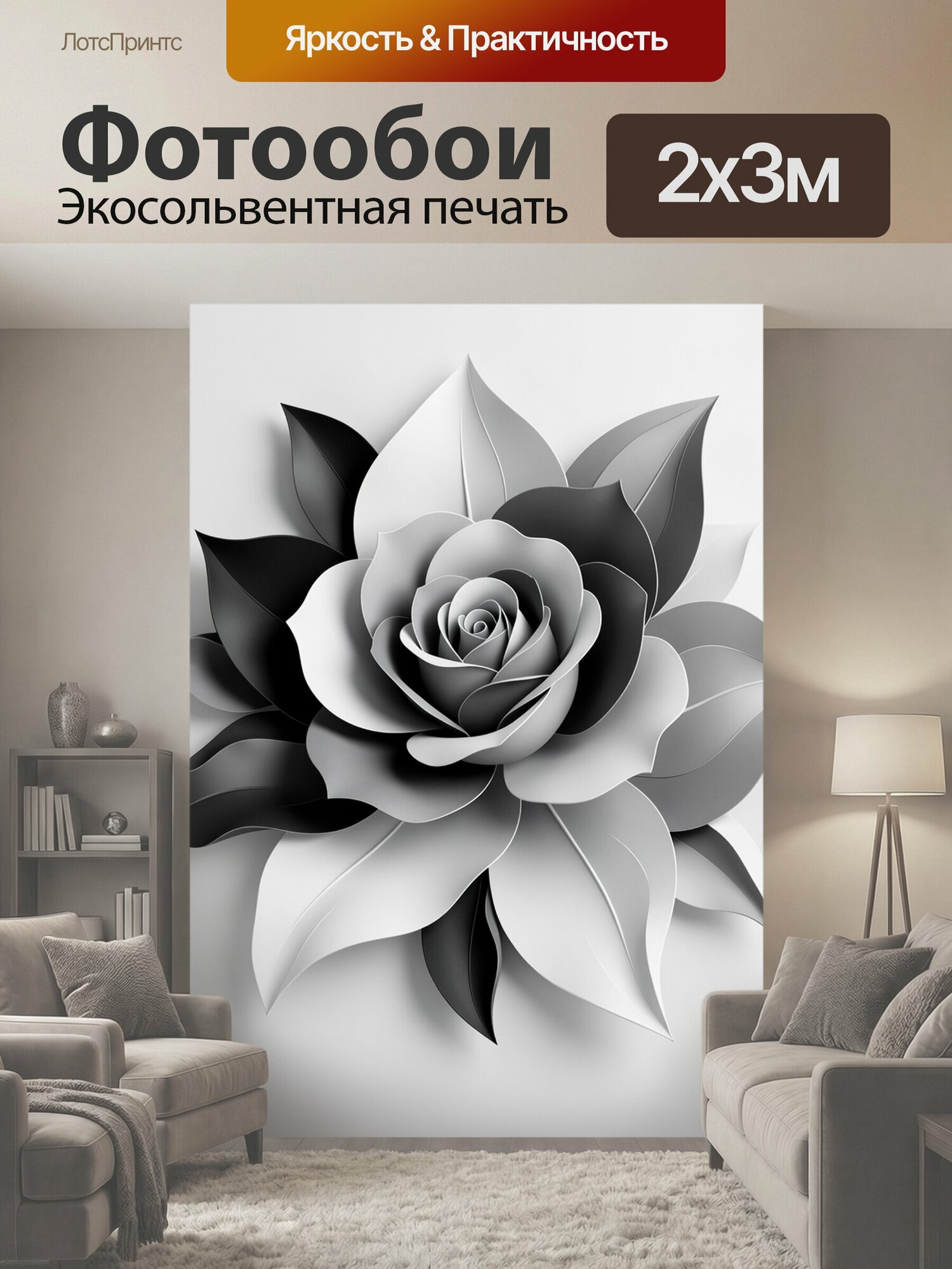 Фотообои "Абстрактный цветок в черно-белых тонах. Объемная декоративная композиция с распустившимся бутоном и лепестками, выполненная в." 200x300 см. экосольвентная печать