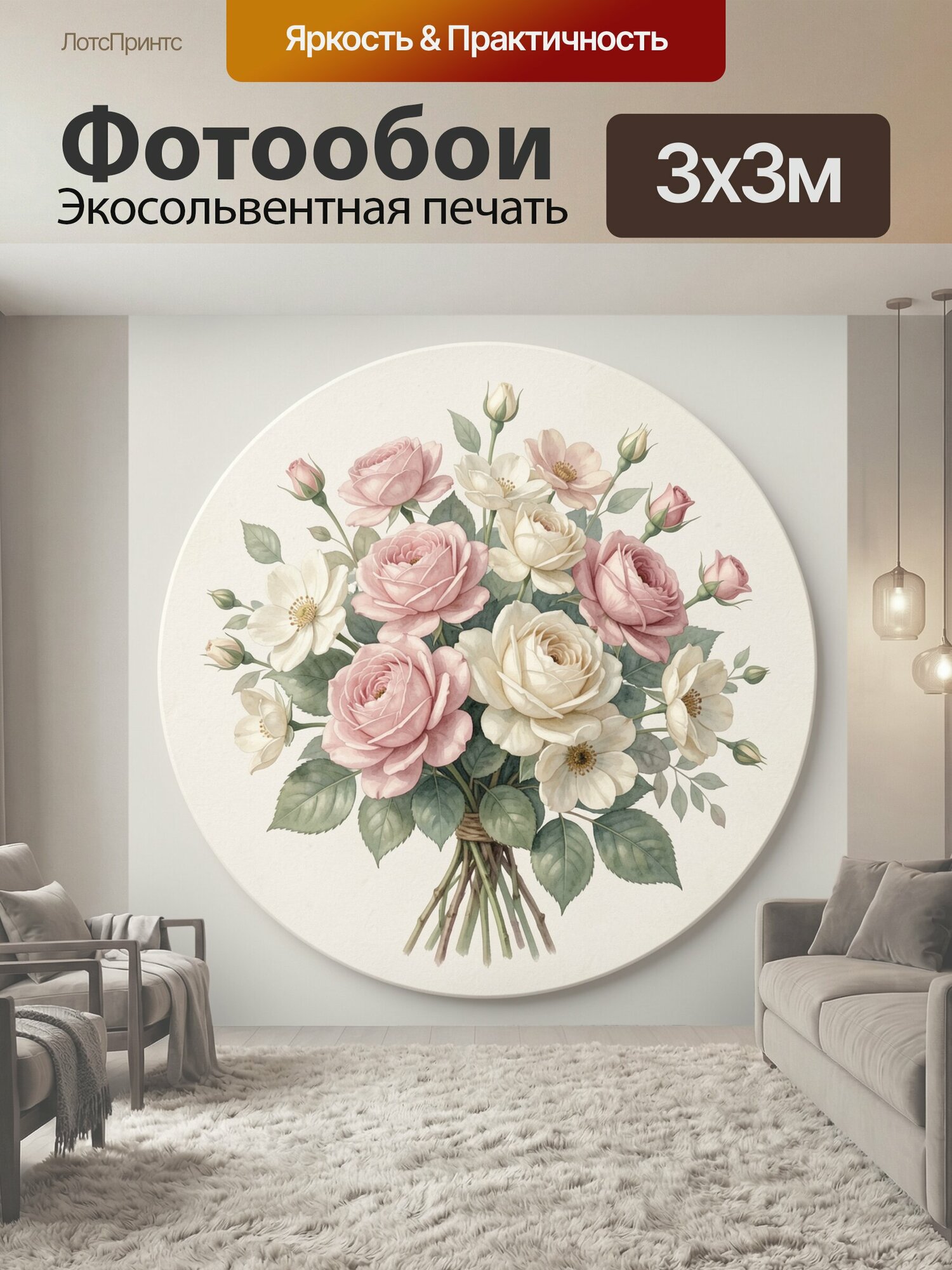 Фотообои "Нежный букет роз и цветов. Воздушная акварельная композиция из розовых и кремовых бутонов, белых полевых соцветий и зелёных листьев." 300x300 см. экосольвентная печать