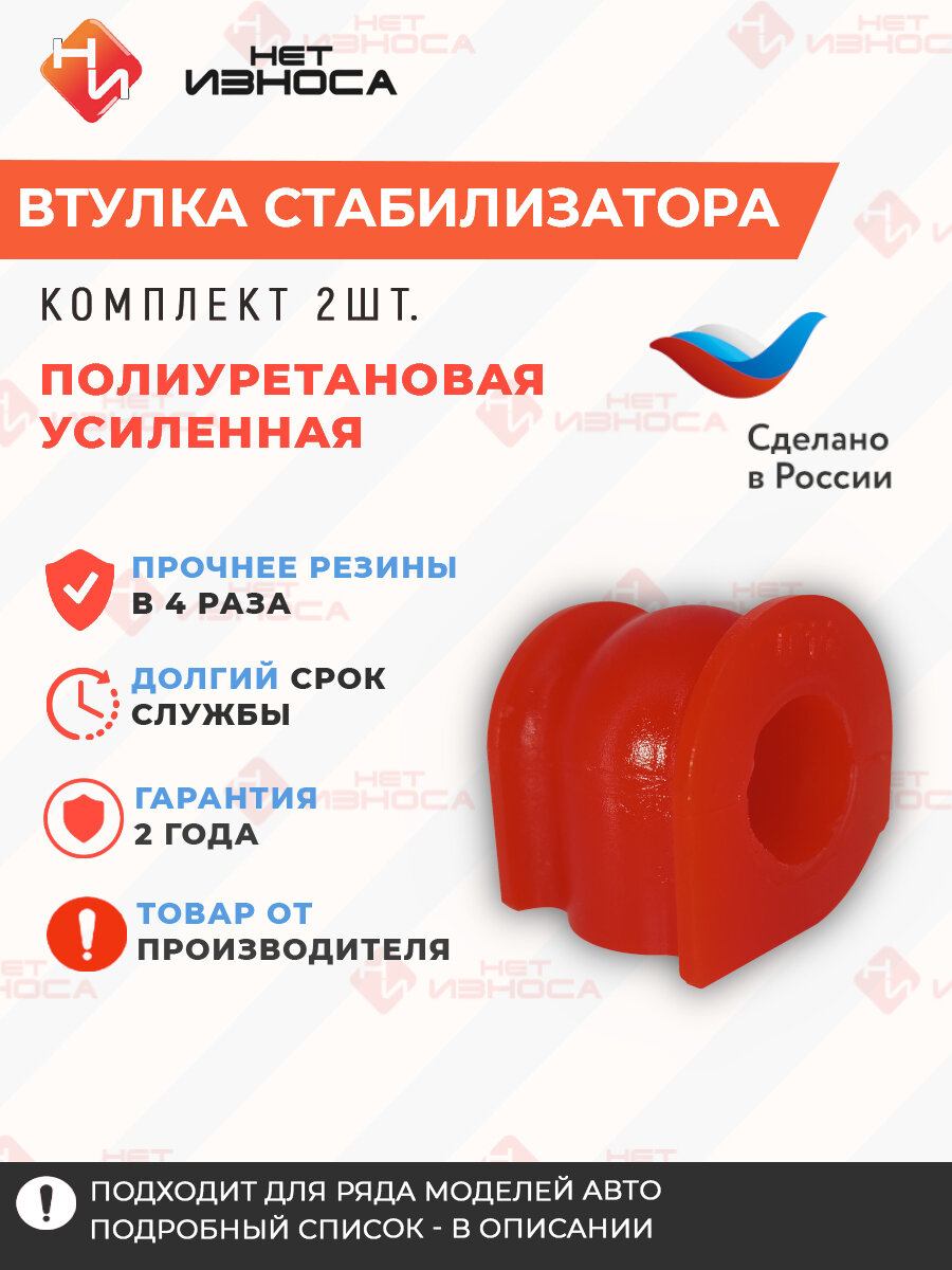 Втулка переднего стабилизатора ID 24мм NB386-2 HONDA Odissey