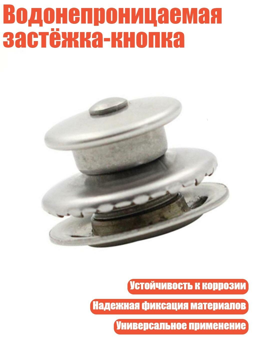 Водонепроницаемая застёжка-кнопка, 8000013