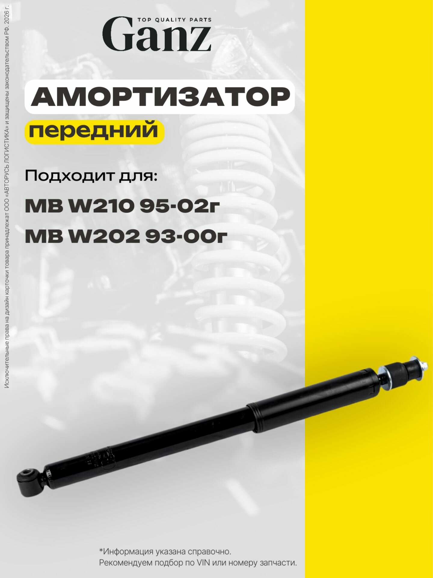 Амортизатор передний газомасляный L+R MERCEDES-BENZ W202 210 GANZ GIK02767