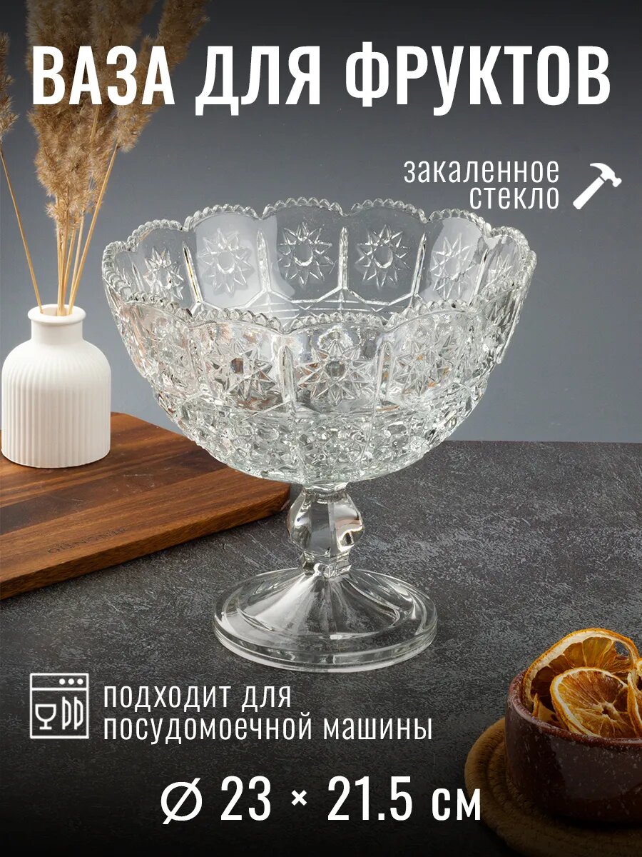 Ваза для фруктов "FUJIN" 2.44 л