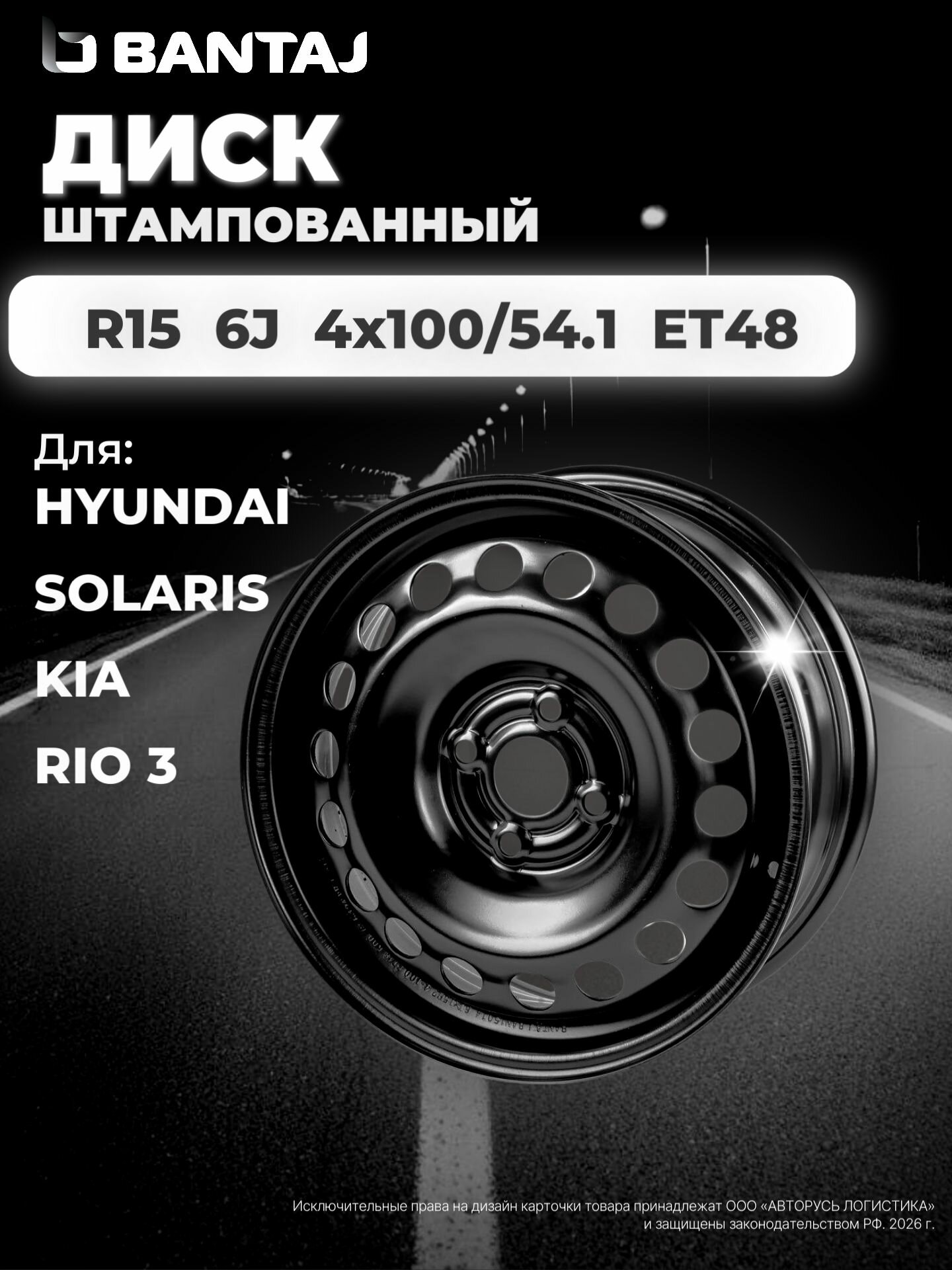 Диск штампованный R15 6J 4x100/54.1 ET48 BANTAJ Black BAN15014