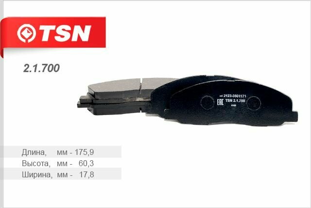Колодки передние для автомобиля Газель NEXT TSN 2.1.700