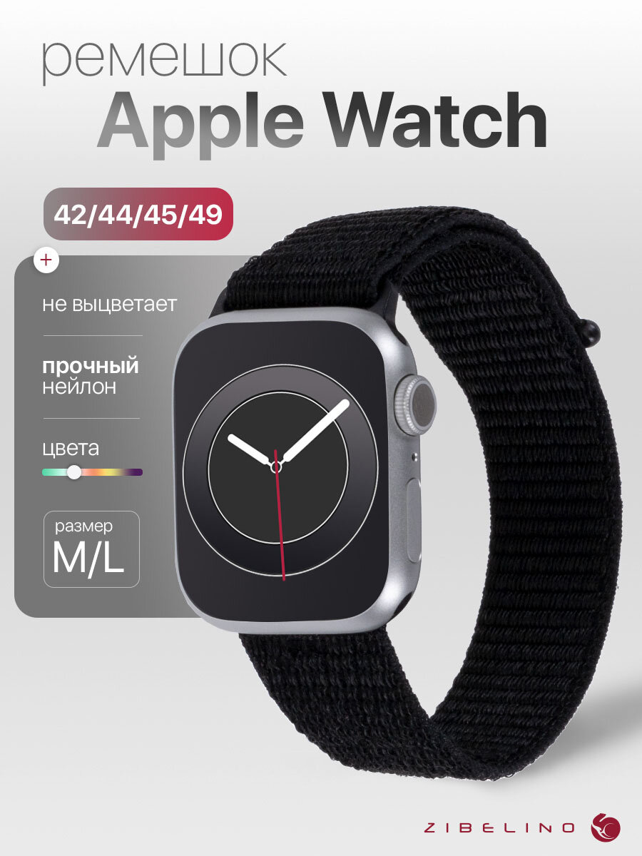 Ремешок для Apple Watch 42mm, 44mm, 45mm, 49mm (размер M/L) нейлоновый с застежкой на липучке, черный / Эпл Вотч 42 мм 44 мм 45мм 49 мм