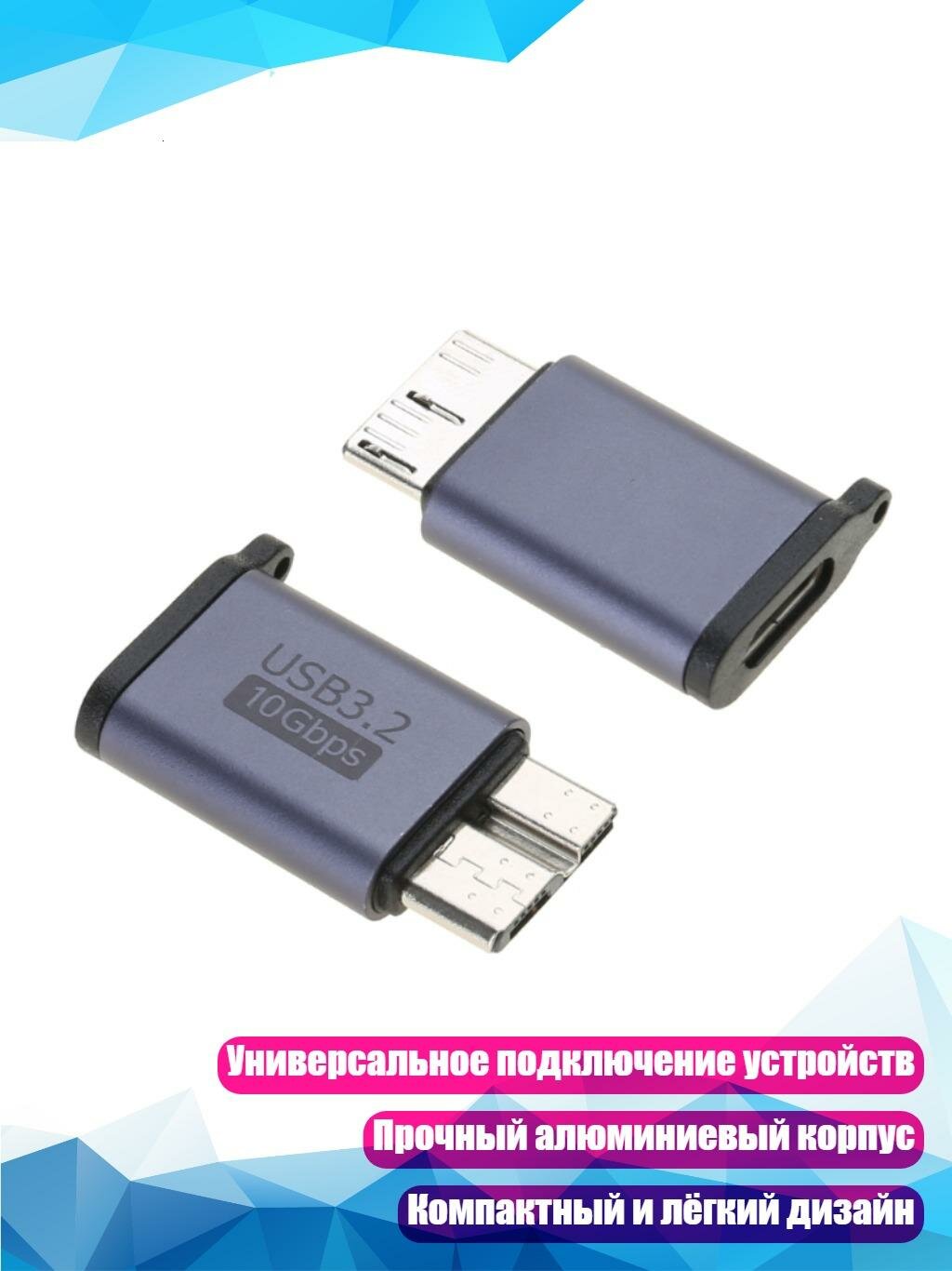 Адаптер USB Type-C — Micro-B, Тип C Женский
