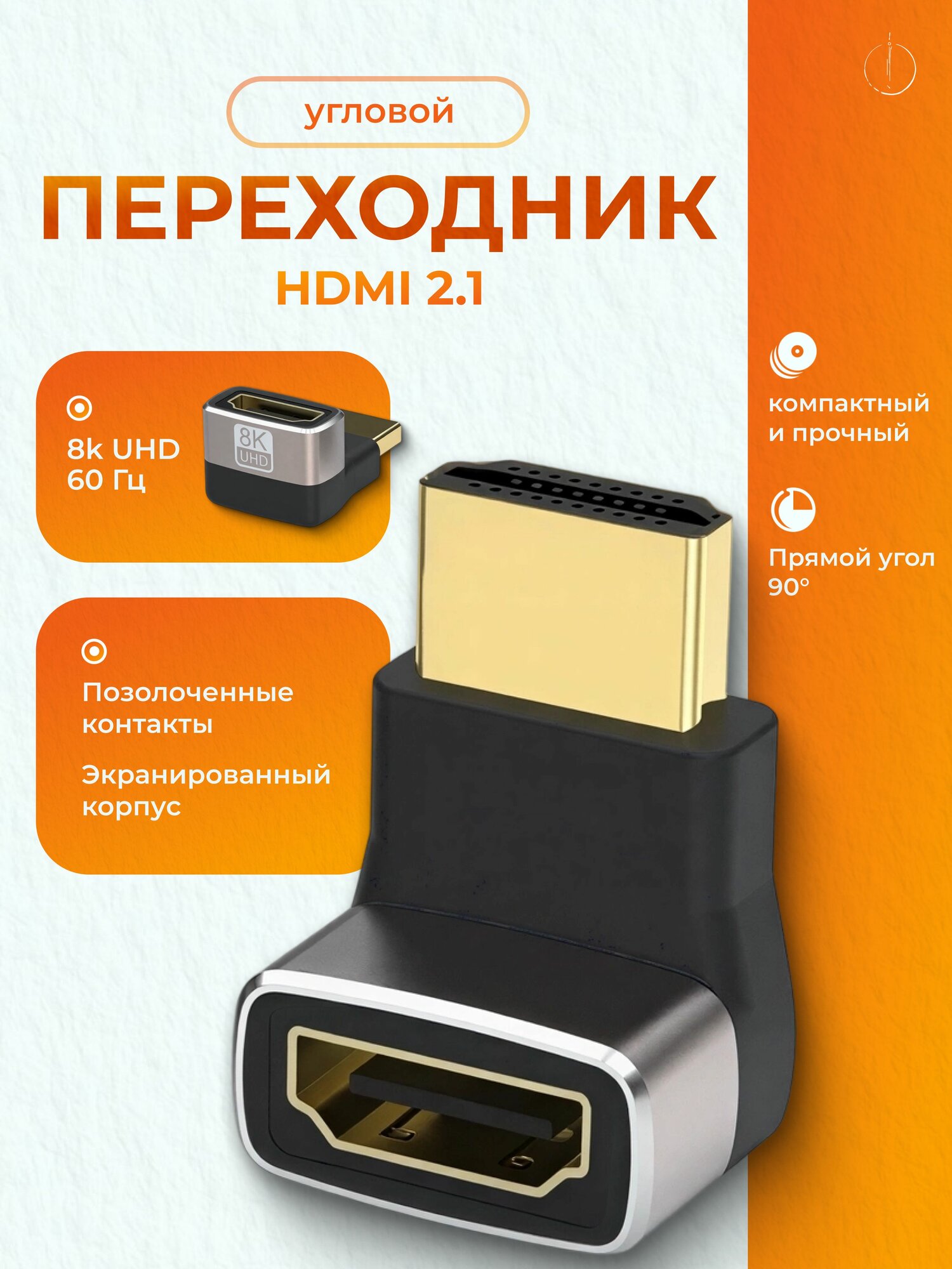 Адаптер HDMI угловой 90 градусов 8K 60 Гц / Переходник HDMI M - HDMI F металлический для ТВ и ПК