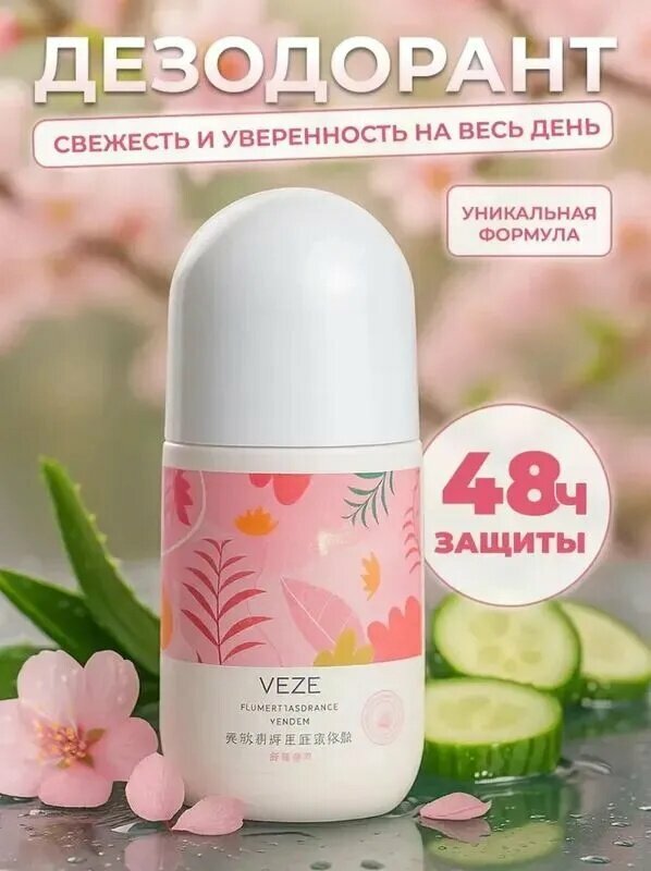 Дезодорант