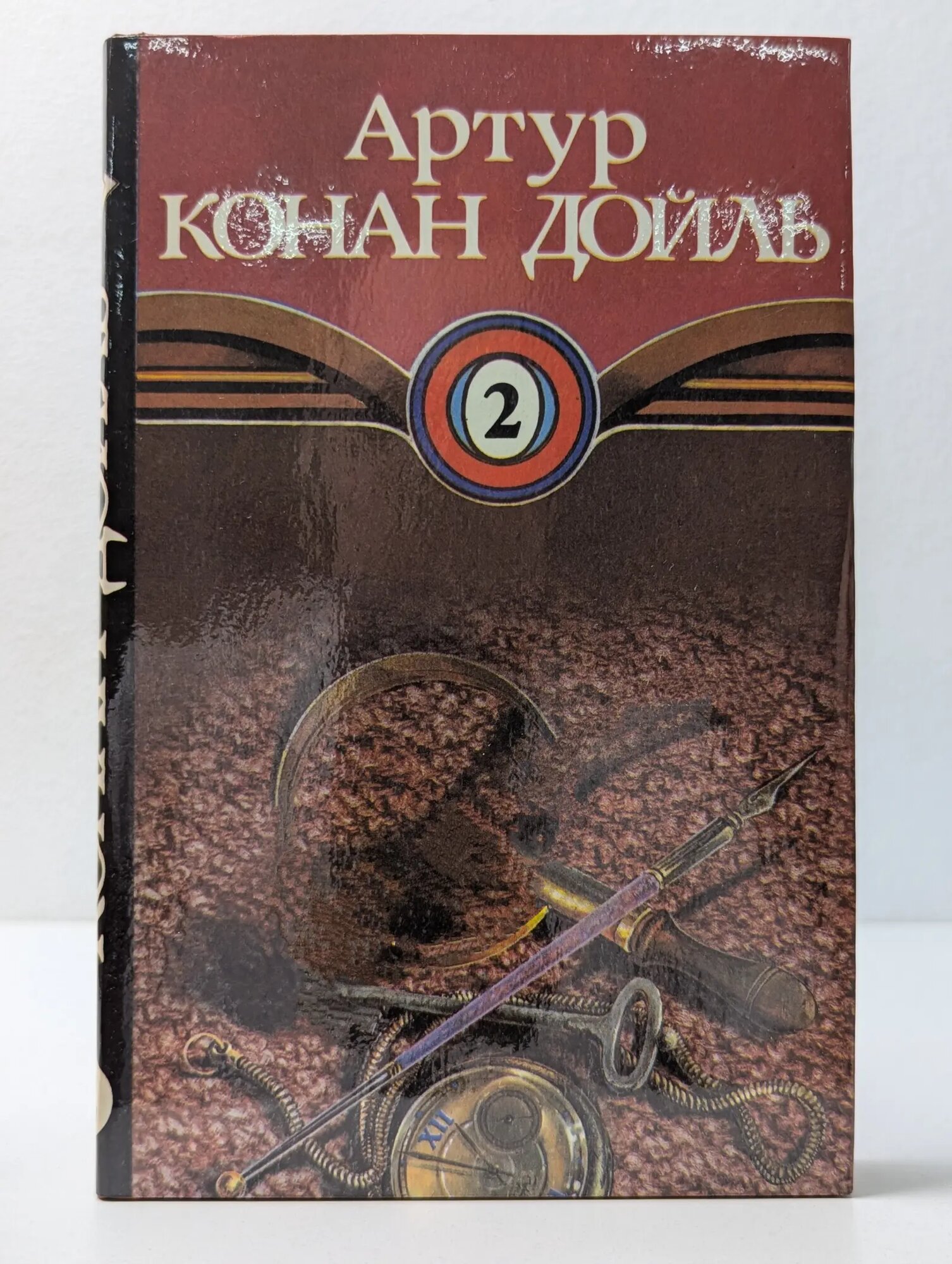 Артур Конан Дойль. Собрание сочинений в 10 томах. Том 2 Дойл Артур Конан 1993