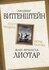 Постмодерн. Игры разума