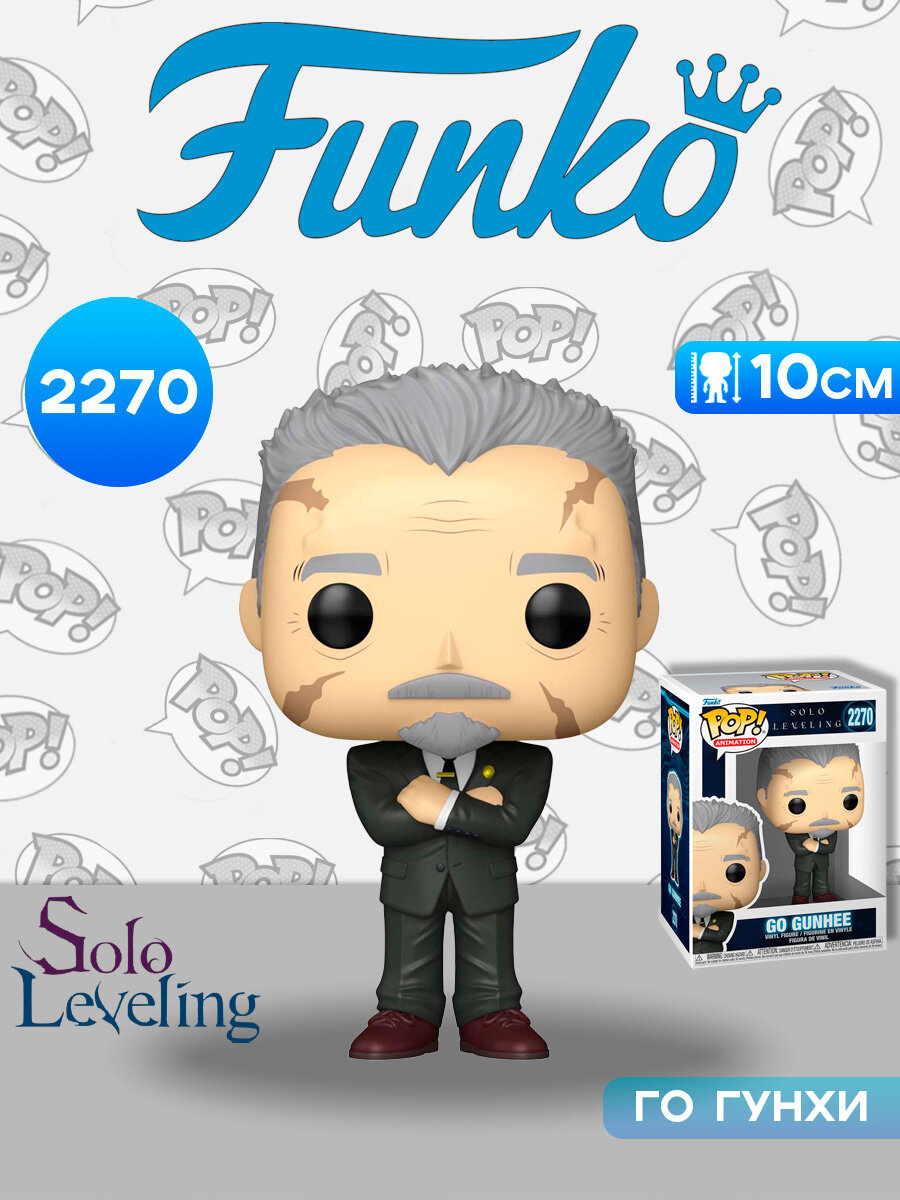 Фигурка Funko POP! Animation Solo Leveling S2 Go Gunhee (2270) 90630 / Фигурка Фанко ПОП! по мотивам аниме "Поднятие уровня в одиночку", Го Гунхи