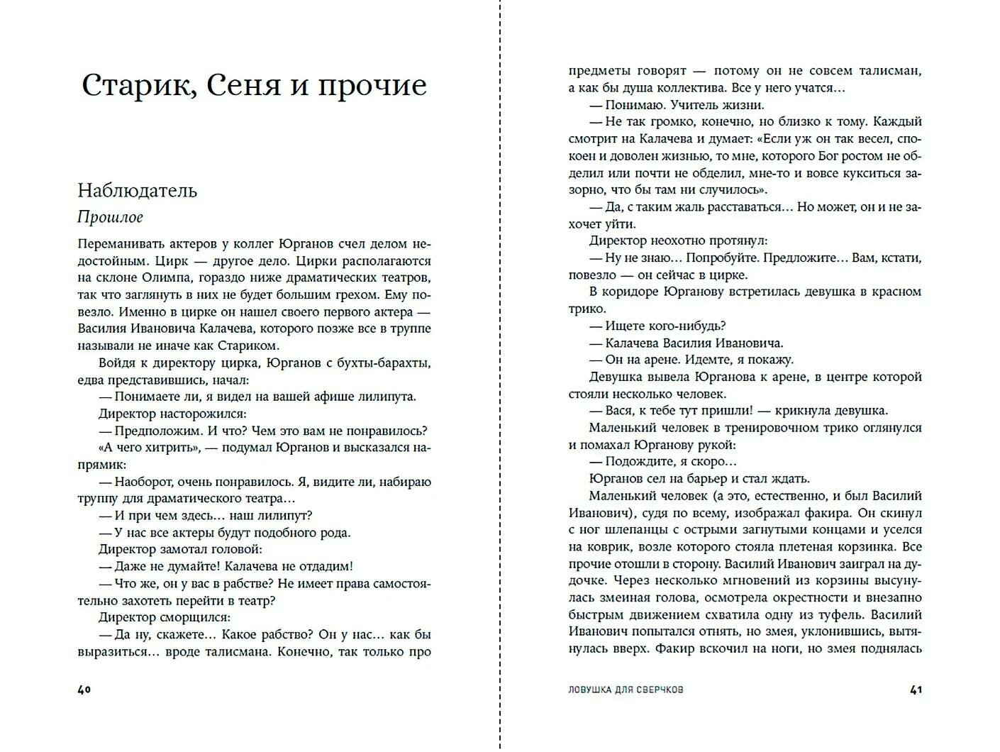 Ловушка для сверчков — фото 1