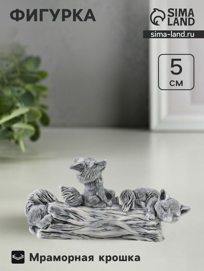 Фигурка Лисята играющие на бревне , мраморная крошка, 5 см