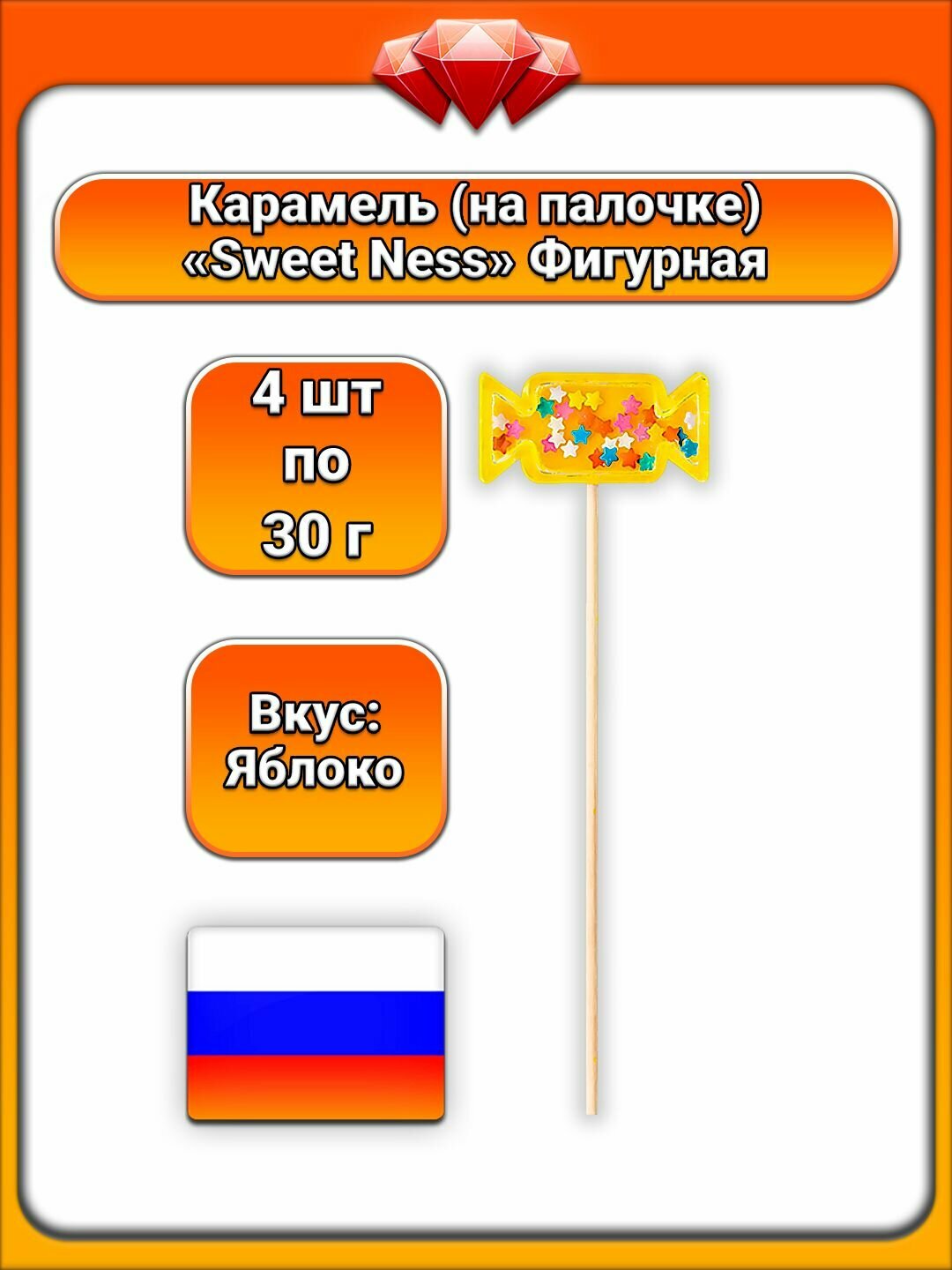 (4 x 30 г) / Sweet Ness, карамель леденцовая фигурная на палочке, форма "Конфета", без сахара, ассорти форм, яркий дизайн, для подарка, украшения десертов, вкус: зелёное яблоко
