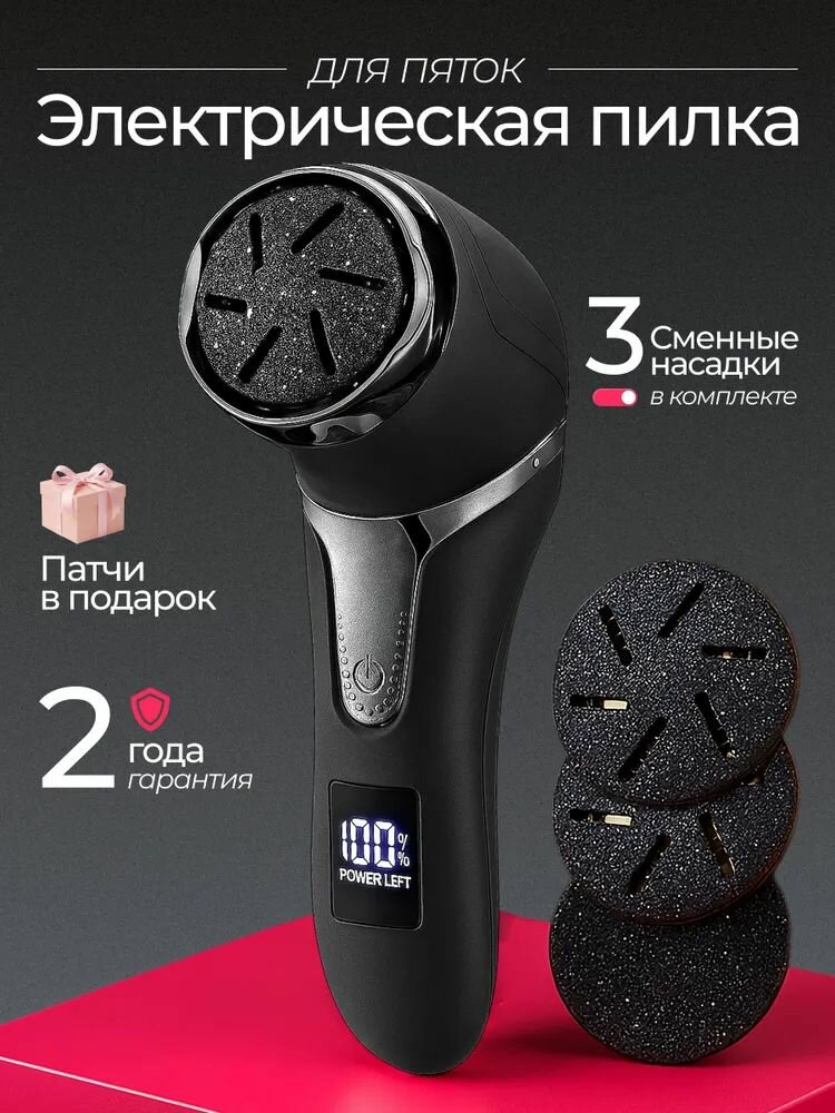 Пилка для пяток электрическая, электропилка для пяток, , мощная, 6 Вт Подарок для женщины