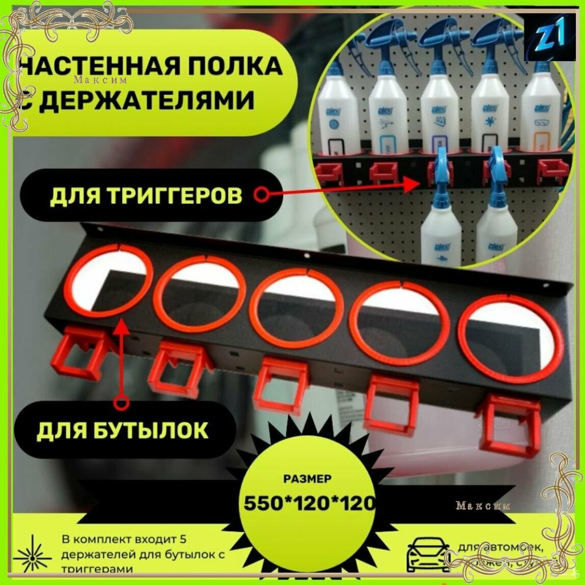 Настенная полка с держателями для триггерных бутылок и баллончиков, металл/пластик, 5 держателей в комплекте, крепление 3 точки