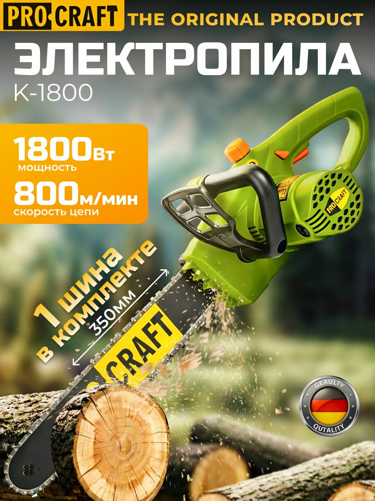 Пила цепная электрическая Procraft K1800, 350мм шина, 1800Вт, 11м/сек