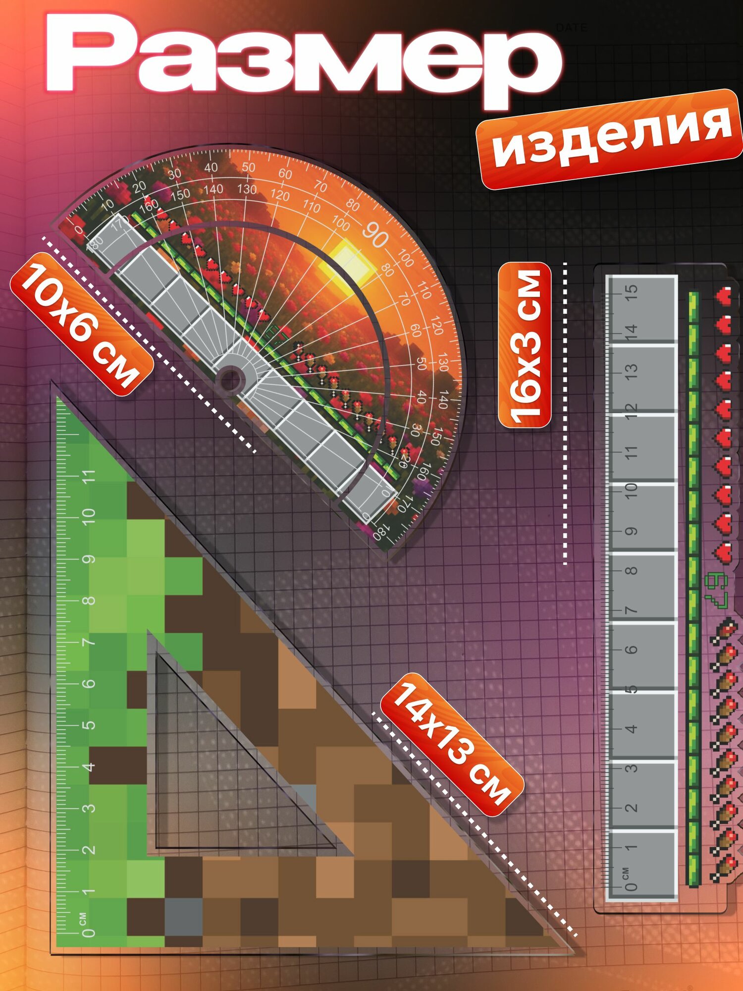 Набор линеек Minecraft — фото 1