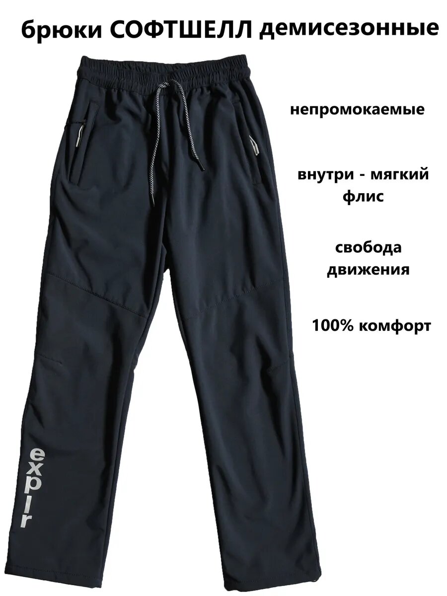 Брюки спортивные