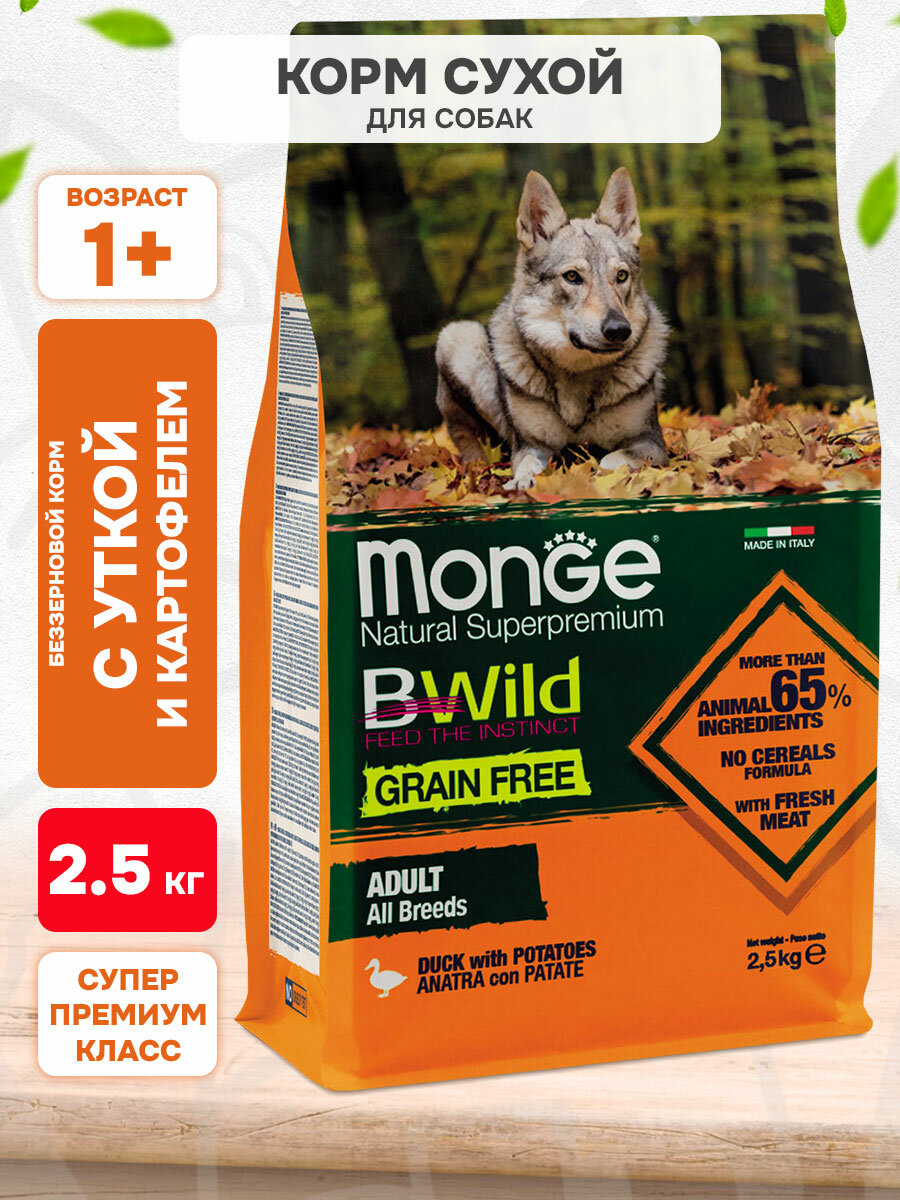 Корм сухой Monge Bwild Grain Free Dog Adult All Breeds Duck беззерновой для взрослых собак всех пород, утка, картофель, 2,5 кг