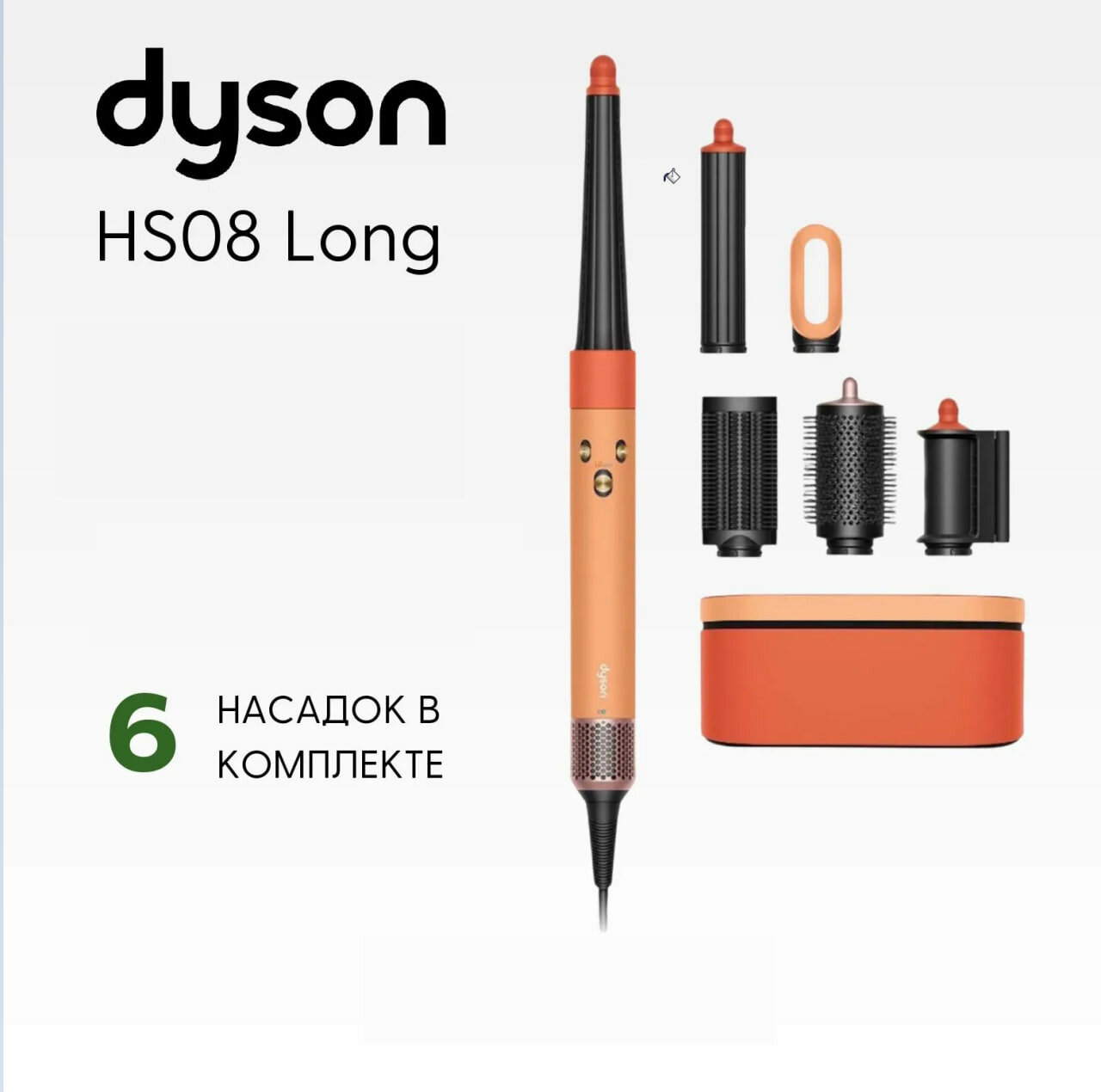 Фен-Стайлер Dyson HS08 Straight+Wavy Ceramic Apricot/Topaz KR