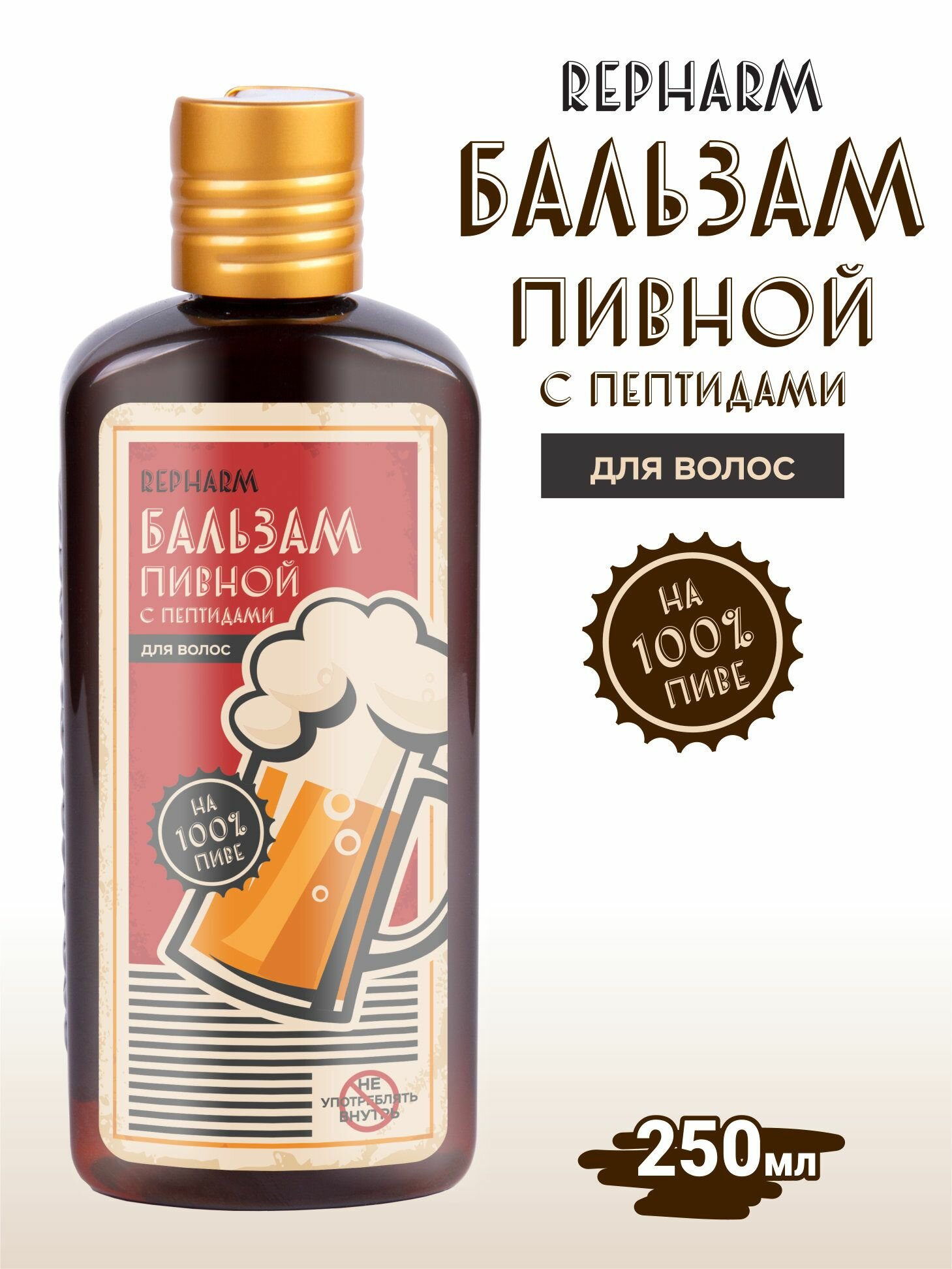 Repharm Бальзам для волос, 250 мл