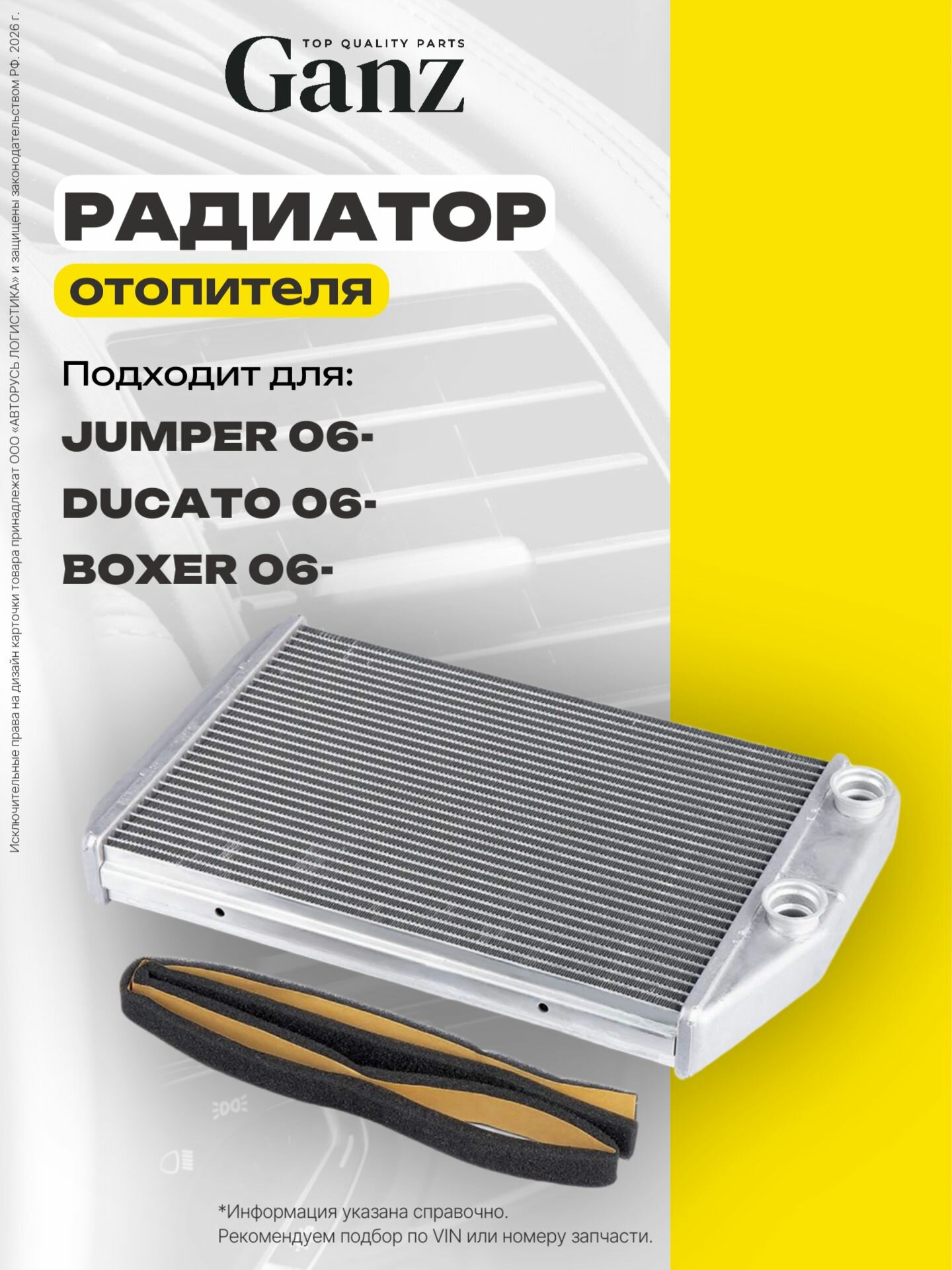Радиатор отопителя печки для CITROEN FIAT PEUGEOT all Bus 06- GANZ GIJ21329