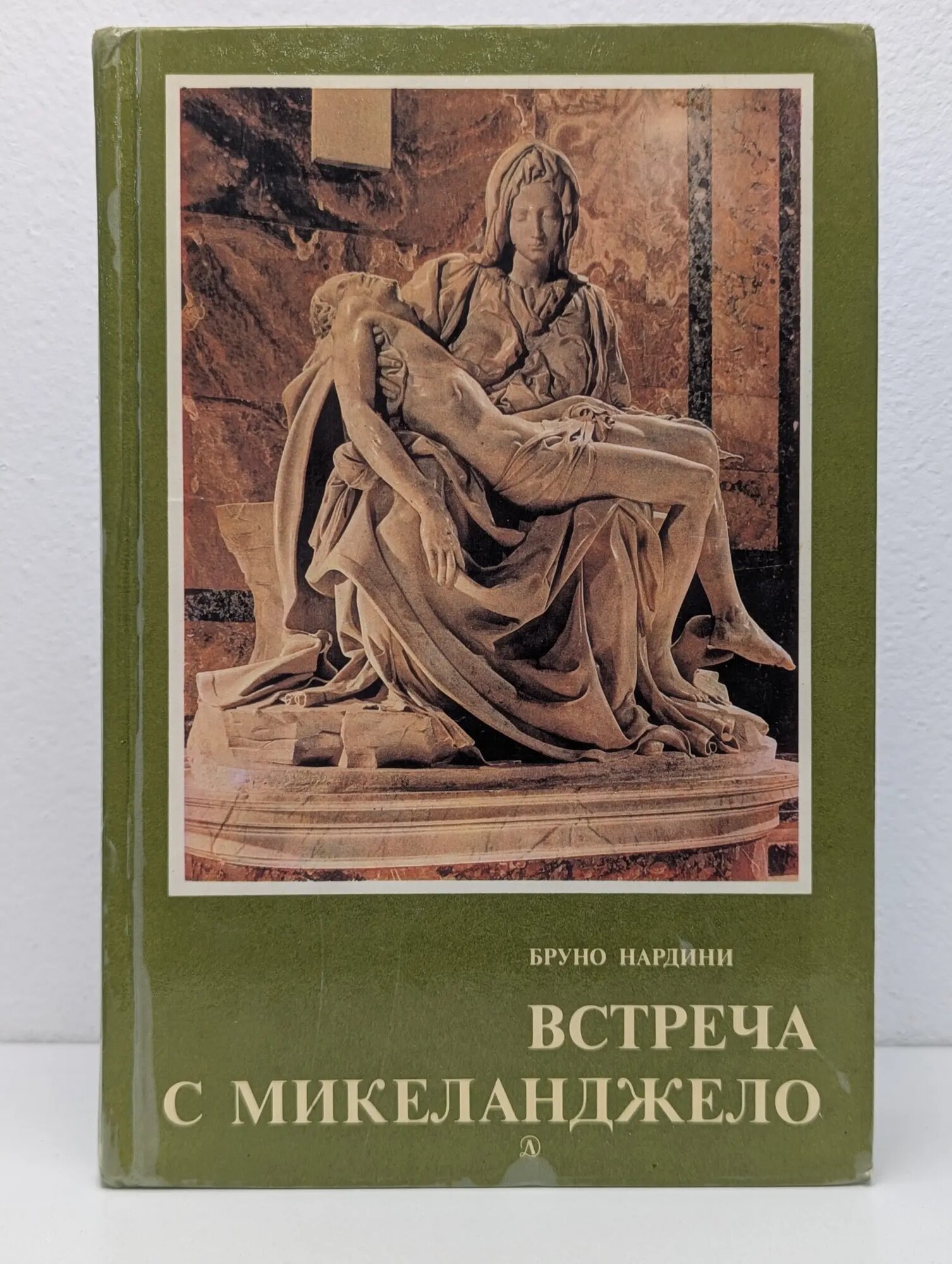 Встреча с Микеланджело Нардини Бруно 1986