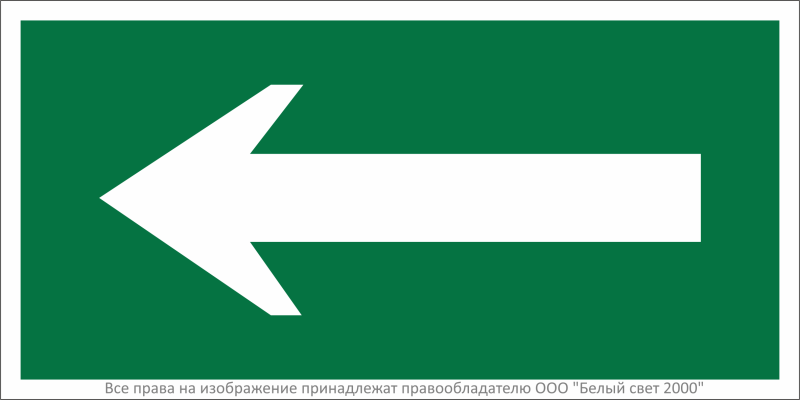 Знак безопасности BL-3015. N01 "Движение к выходу" Белый свет a16026