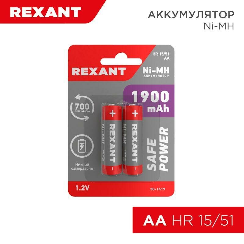 Аккумулятор AA 1.2В 1900мА. ч (блист.2шт) Rexant 30-1419