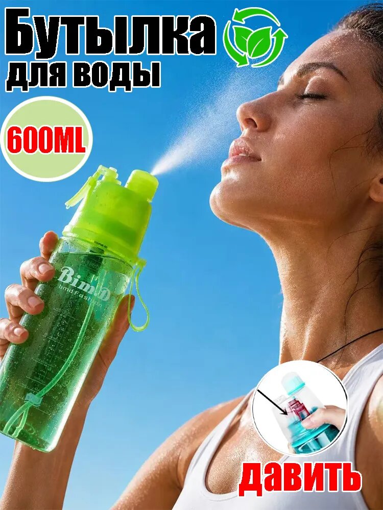 Спортивная бутылка, 600 мл