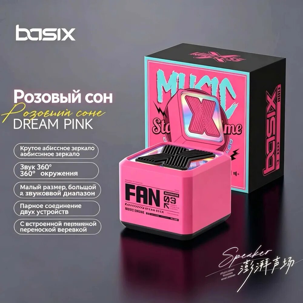 Портативная Bluetooth-колонка Basix X3 с подсветкой и 360 звуком, цвет "Розовый сон"