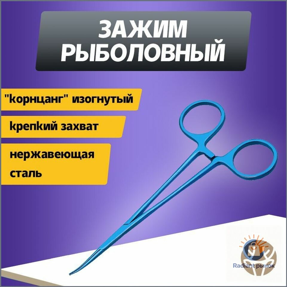 Зажим рыболовный 18 см/корцанг/экстрактор для рыбалки