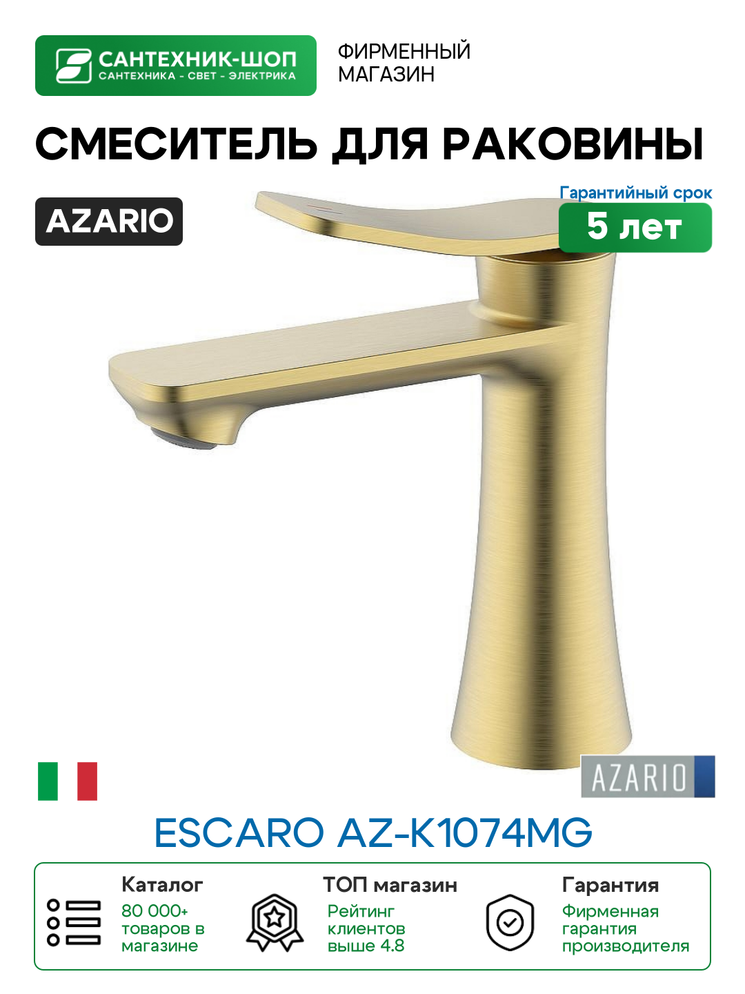 Смеситель для раковины Azario Escaro AZ-K1074MG цвет Золото матовое